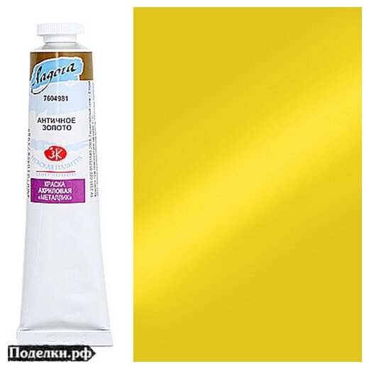 Акриловая краска Ладога Металлик 7604973 Золото майя в тубе 46 мл, цена за 1 шт.