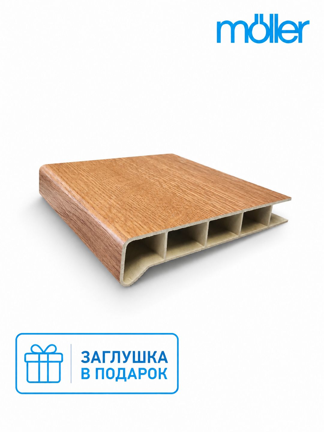 Подоконник пластиковый ПВХ 150х760мм золотой дуб матовый Moeller LD 30