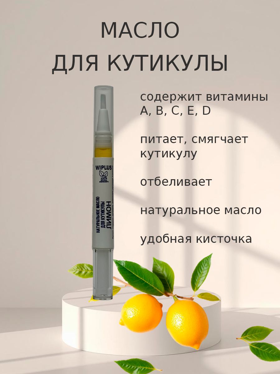 Карандаш для кутикулы и ногтей Лимон