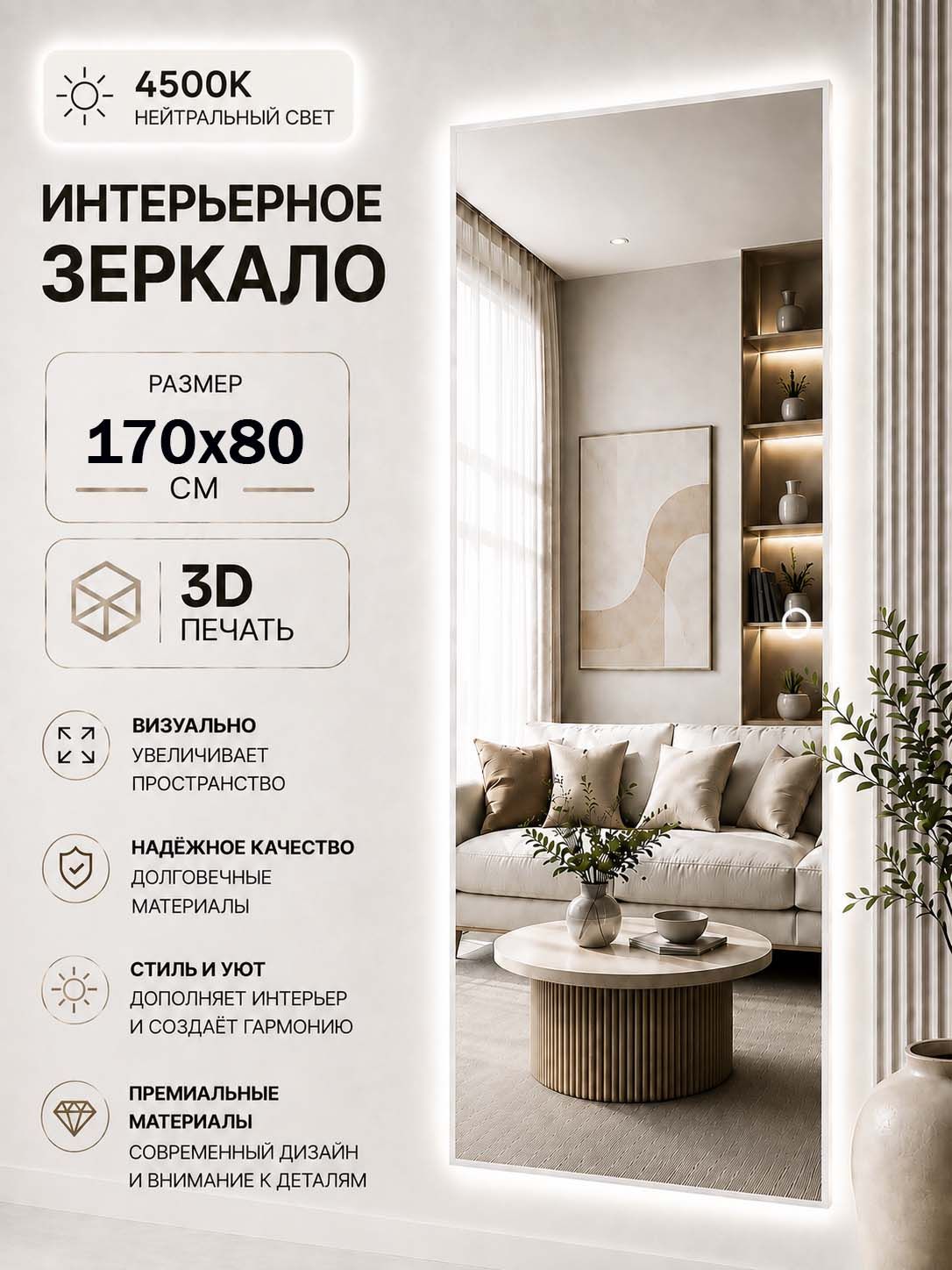 Зеркало настенное с подсветкой 4500К БП 170х80