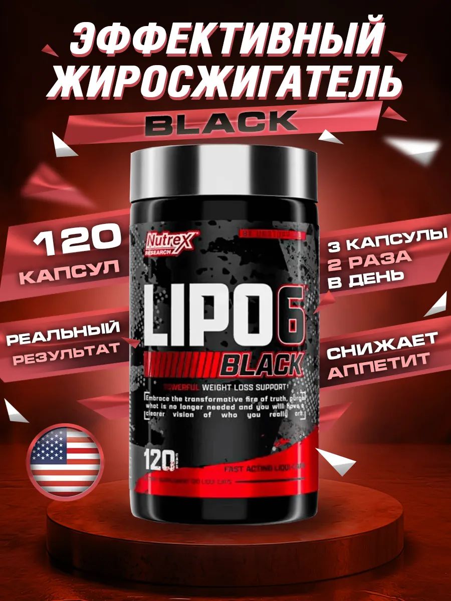 Жиросжигатель LIPO6 BLACK, 120 капсул