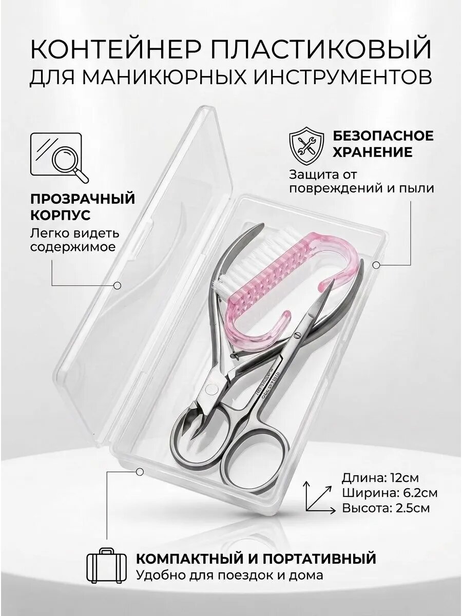 Пустой бокс контейнер для хранения маникюрного инструмента