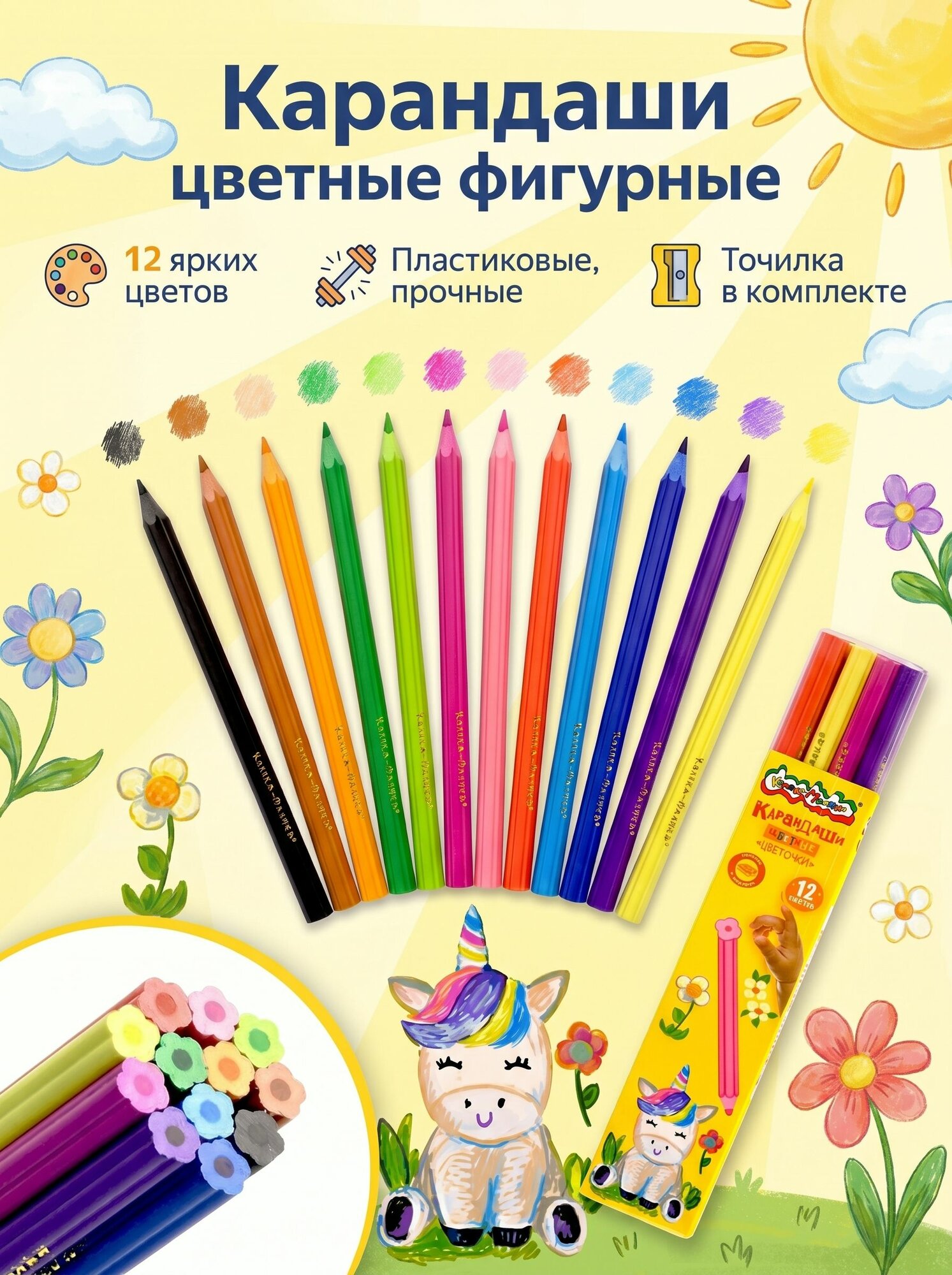 Карандаши цветные пластиковые для рисования 12 цветов, с точилкой