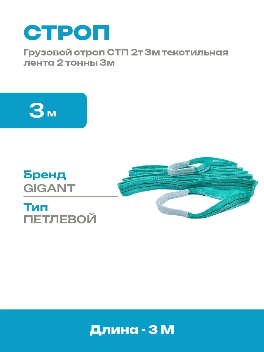 Лента грузовая 2 тонны 3 метра строп текстильный петлевой