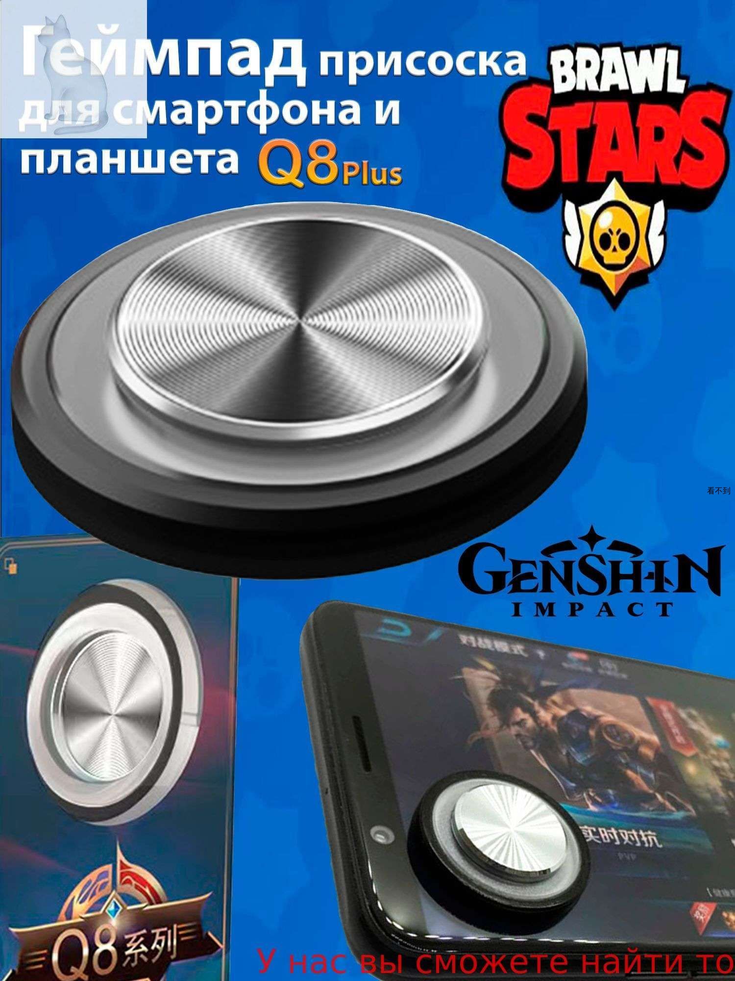 Геймпад присоска на смартфон и планшет Q8plus для Brawl Stars (Genshin Impact) для мобильных игр для экшен-игр