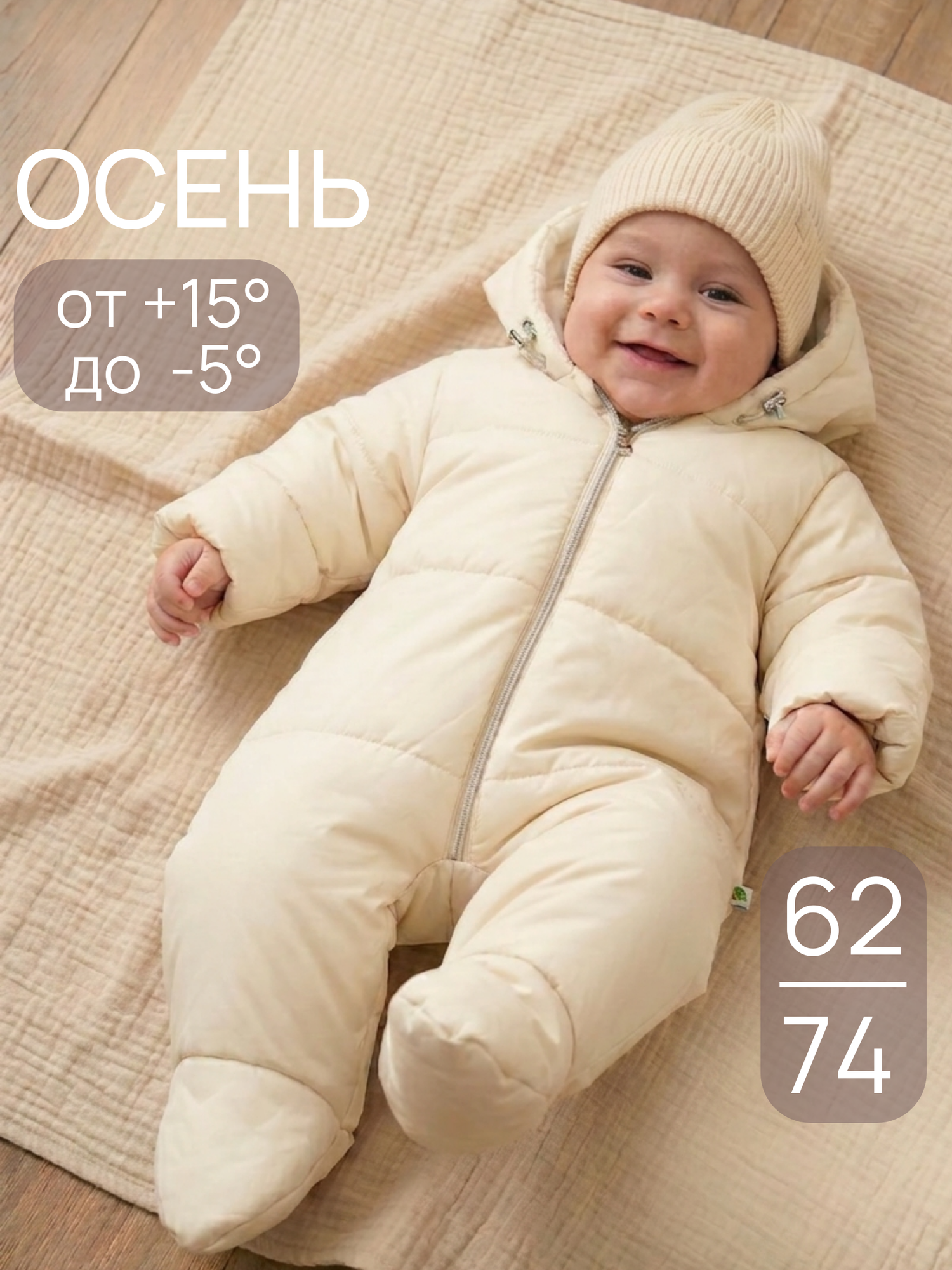 Комбинезон утеплённый Сонный Гномик Бэмби