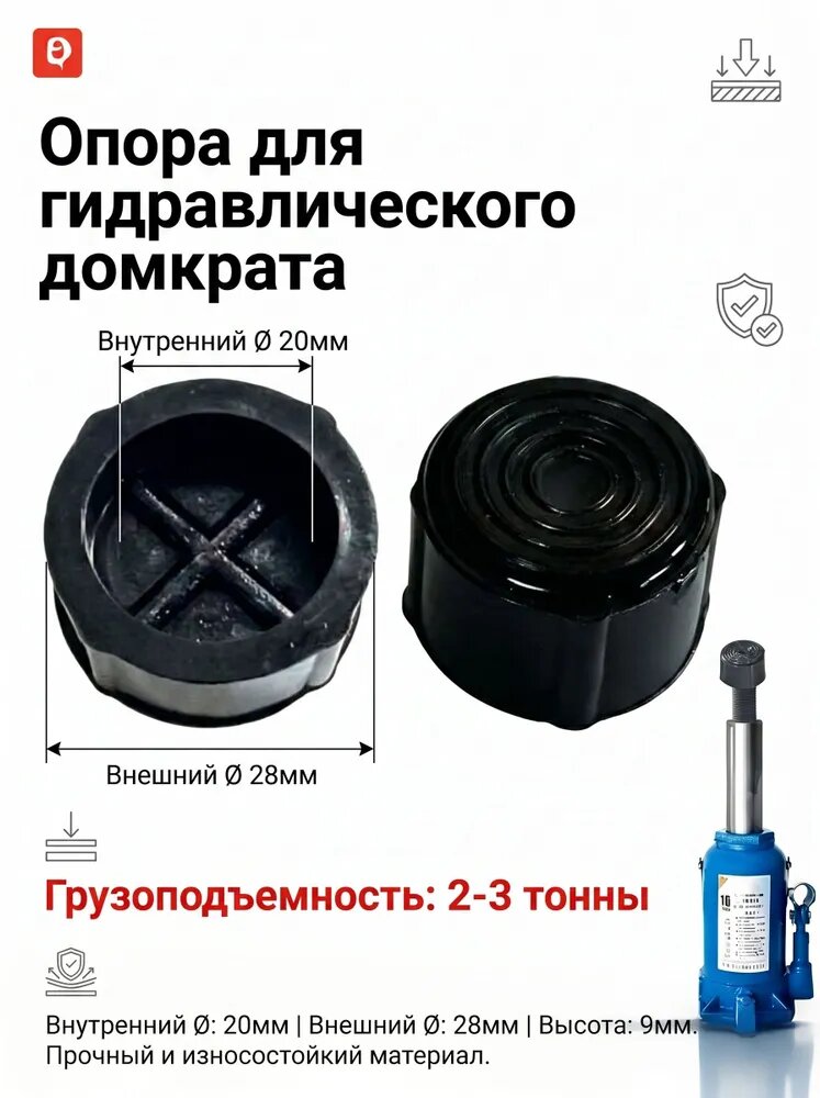 Аксессуары для домкрата - Адаптер, нагрузка до 2 т
