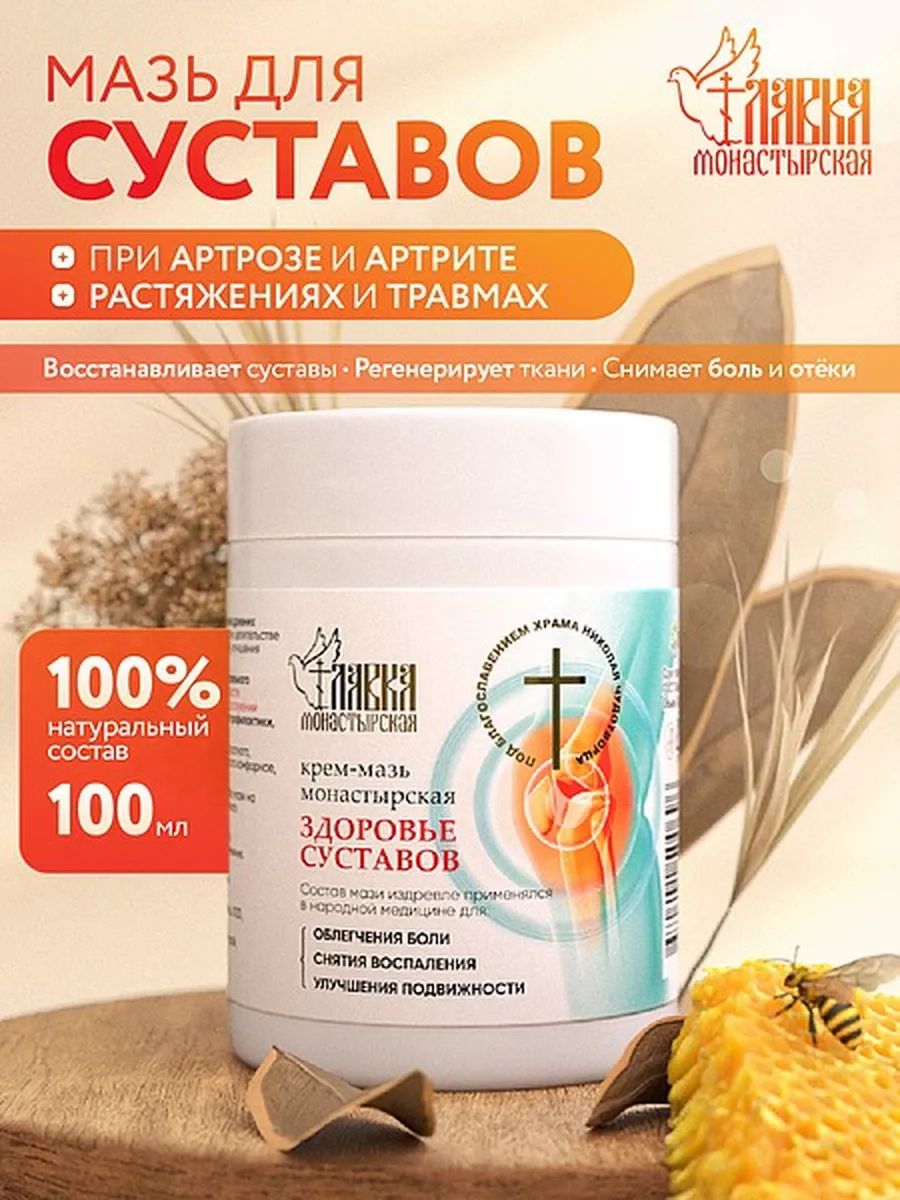 Обезболивающая мазь для суставов и тела