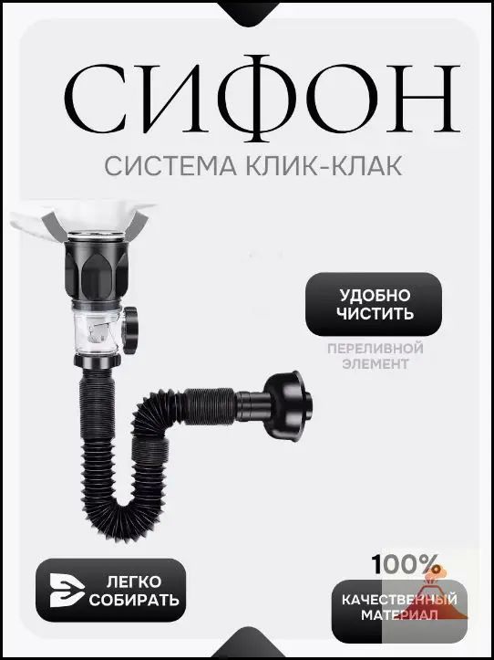 Сифон для раковины, : Используется в ванных комнатах, розетках для стиральных машин и раковинах. черный, 1шт.