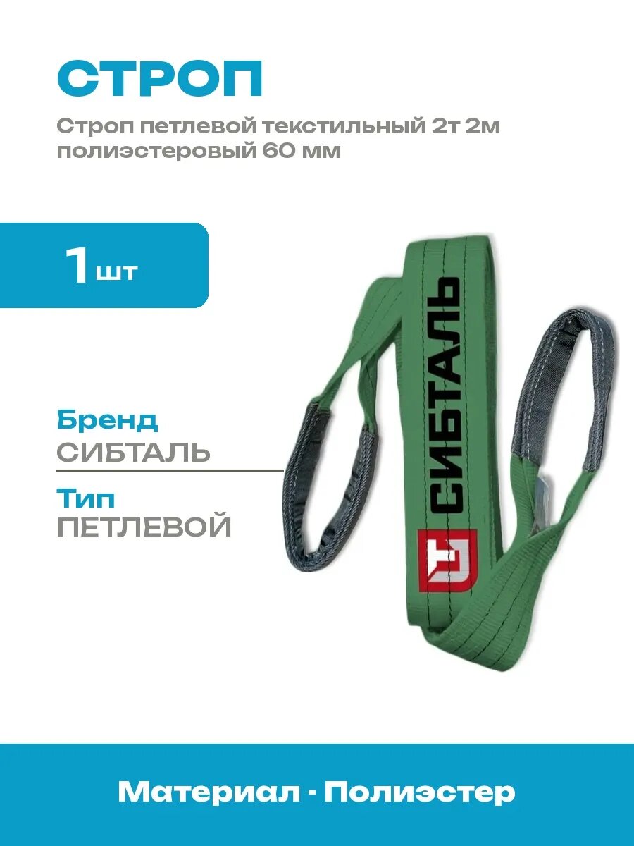 Строп текстильный 2т 2м СТП ленточный для подъема грузов