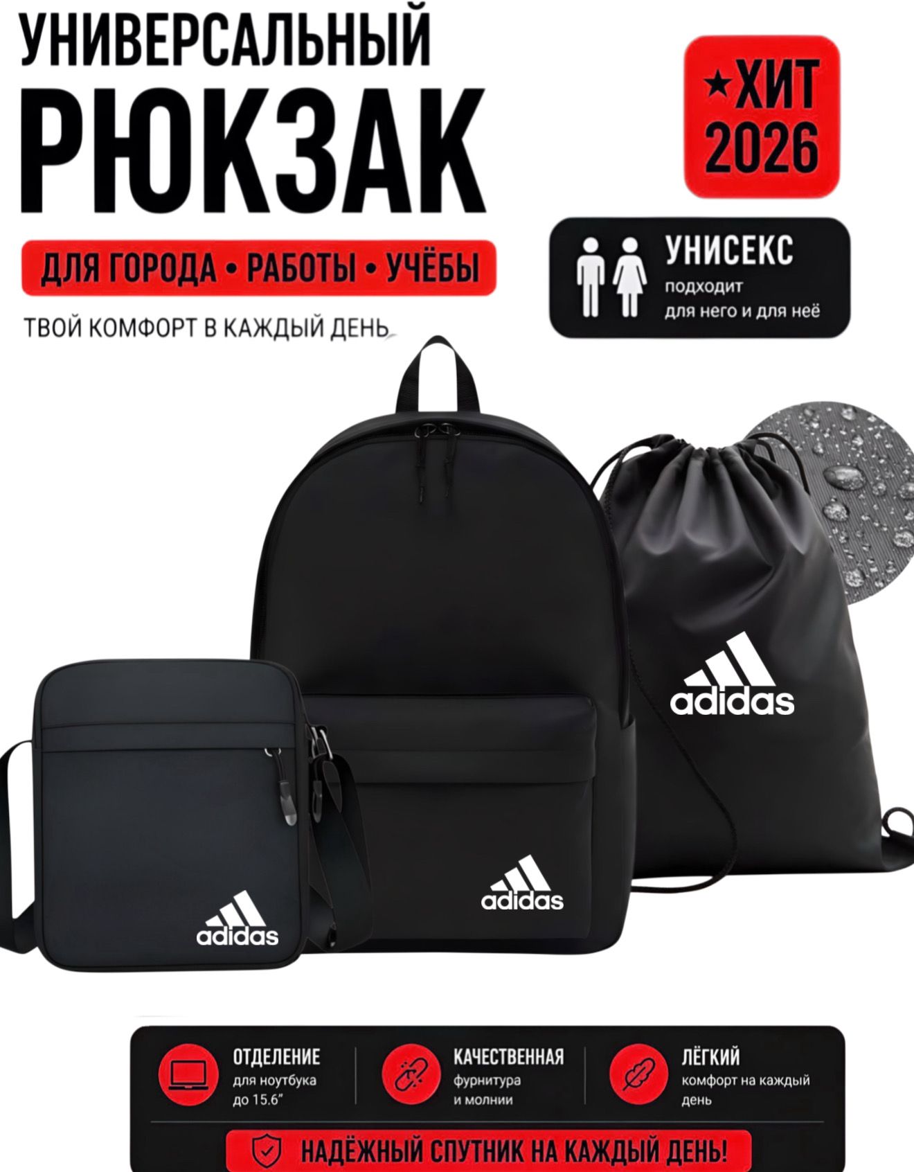 Рюкзак