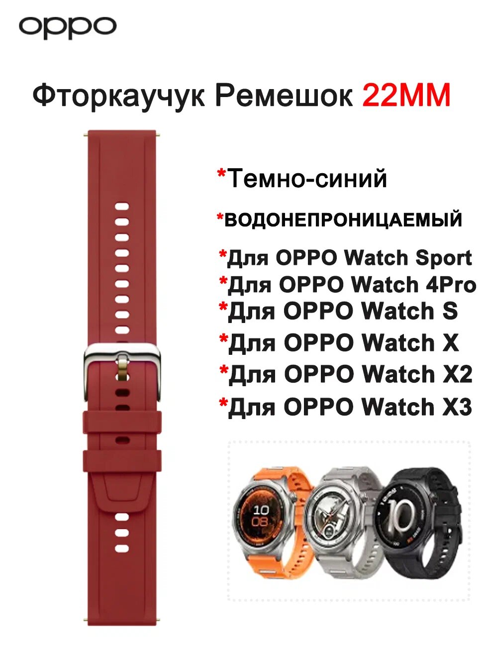 OPPO Ремешок Из Фторкаучука ,22mm, Красный, Ремешок Для OPPO Watch X3/ X2/X/ Watch S/ 4 Pro/ Sport