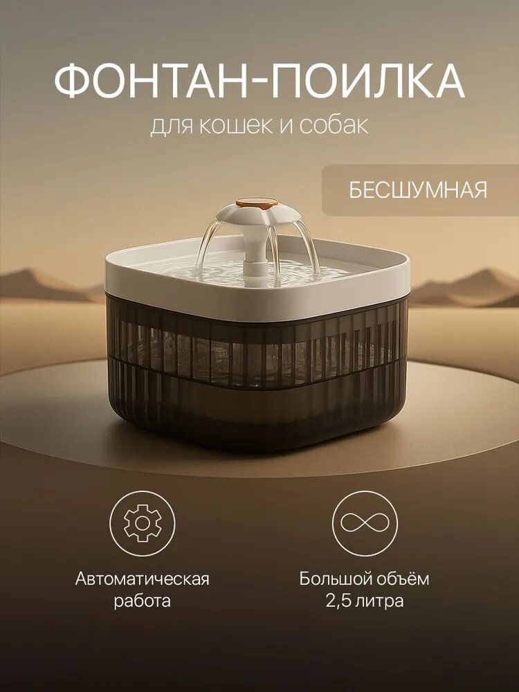 Автоматическая поилка для кошек и собак, питьевой фонтан для животных