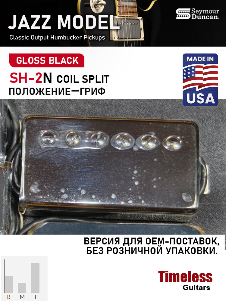 Звукосниматель Seymour Duncan SH-2n Jazz, неккевый, глянцевый черный, OEM (техническая упаковка)
