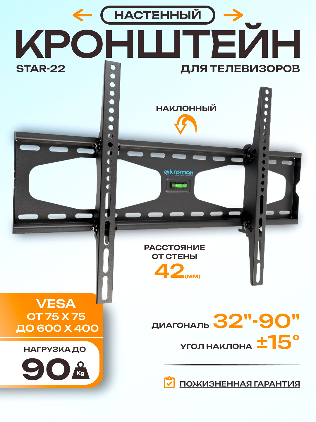 Кронштейн для телевизора настенный Kromax STAR-22 / до 90 дюймов / наклонное крепление для тв