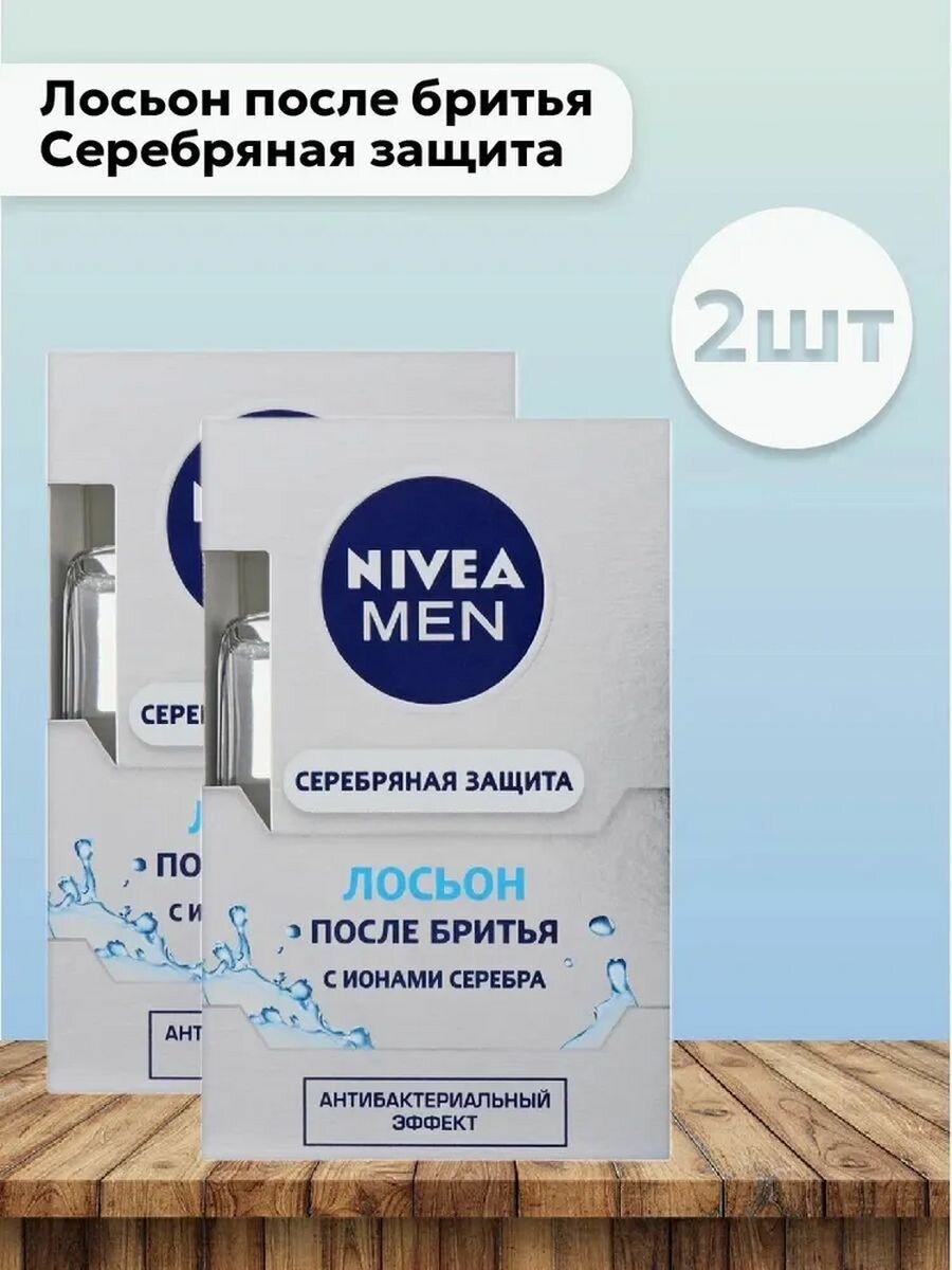 Набор 2 шт Лосьон после бритья Серебряная защита, 100 мл