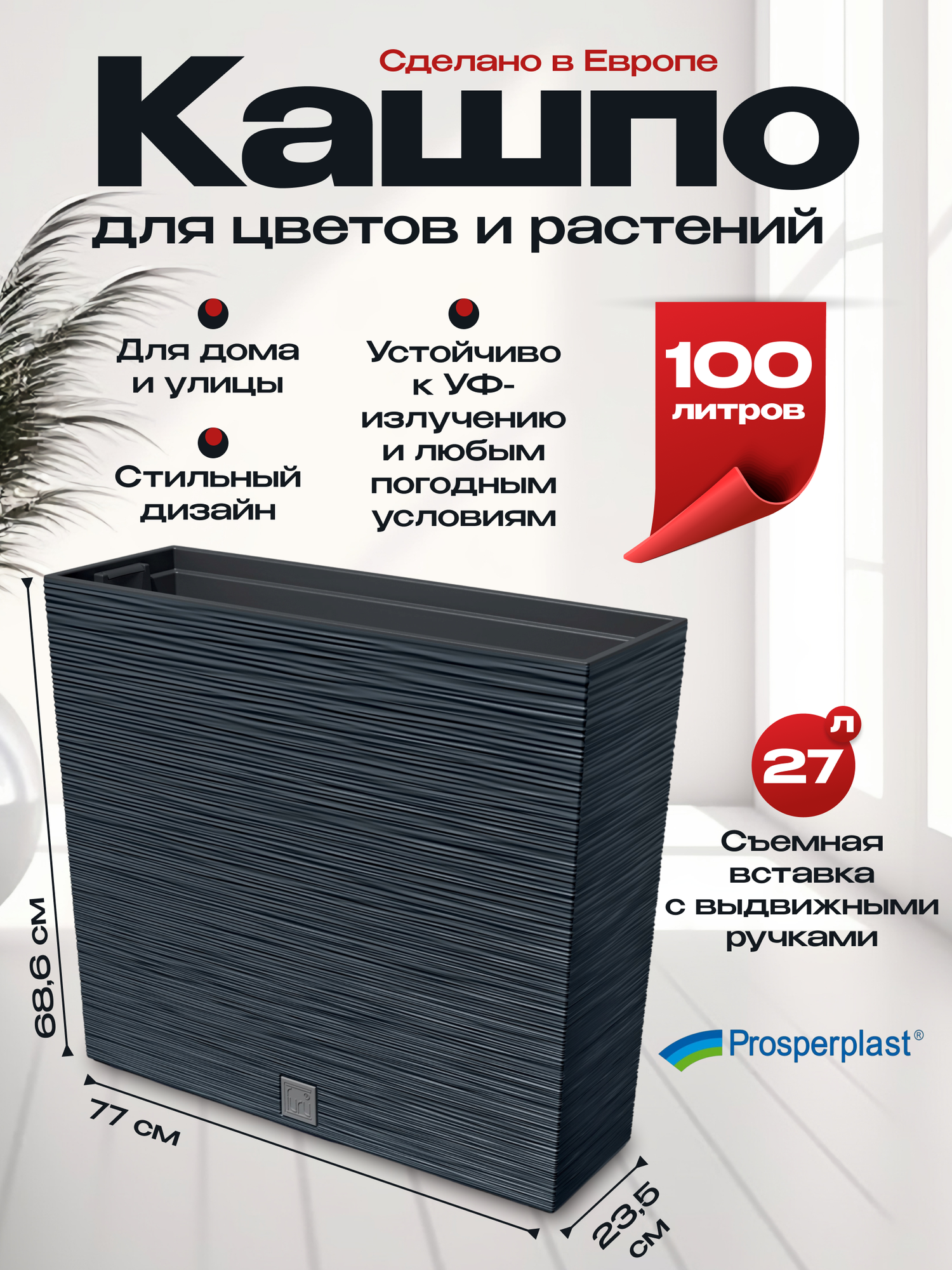 Кашпо для цветов Prosperplast напольное Furu Case Tower, 100 л