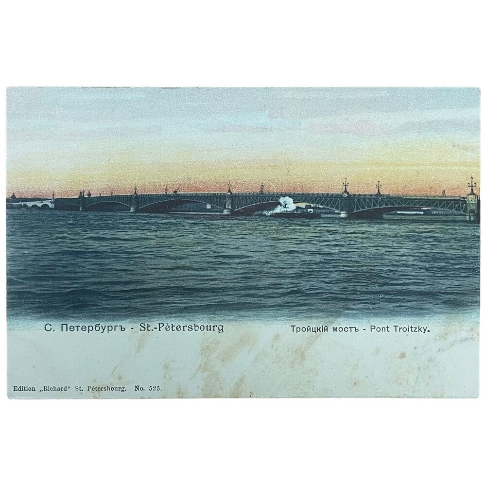 Почтовая открытка "С. Петербург. Троицкий мост" 1900-1917 гг. Российская Империя