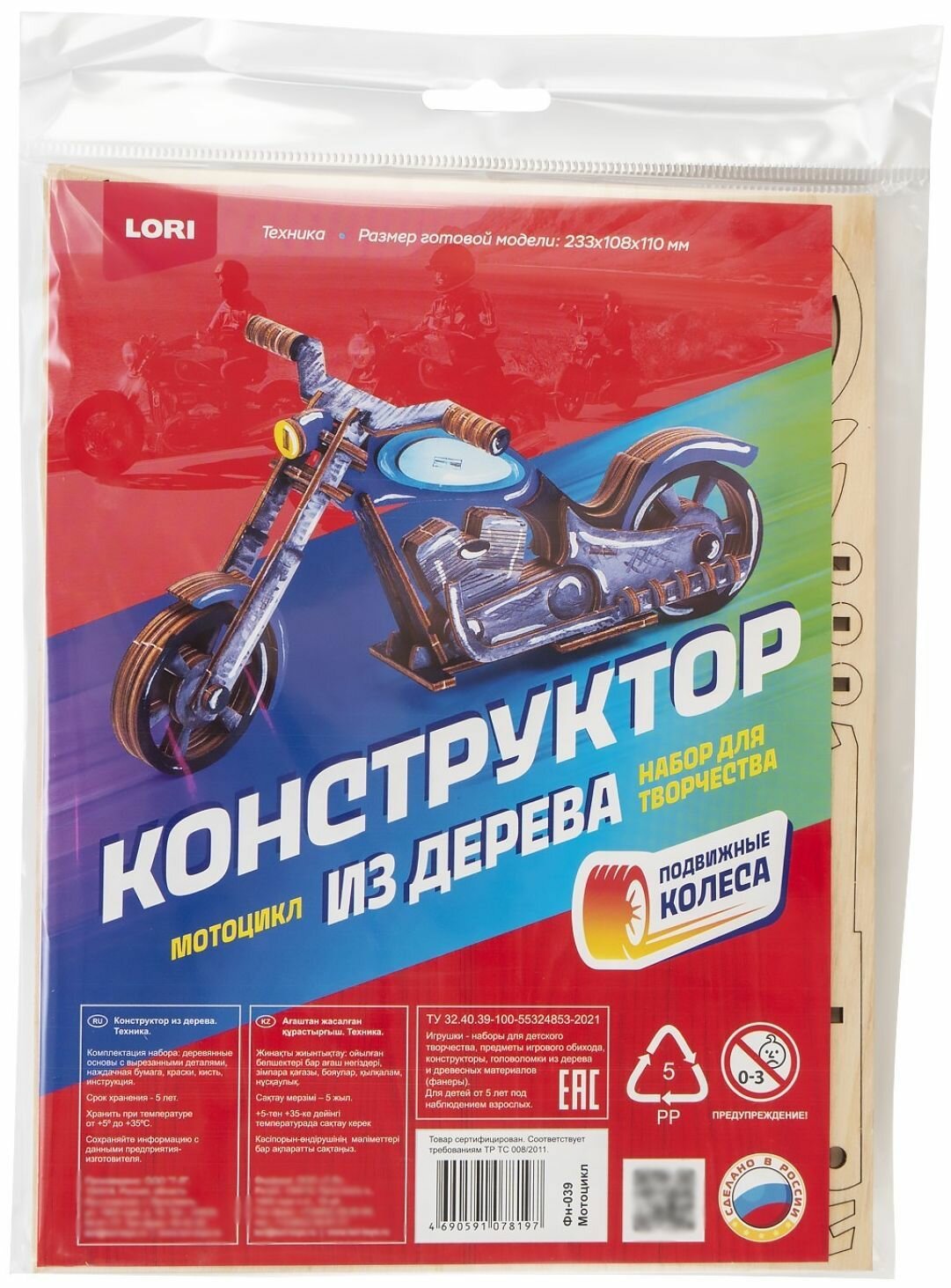 Конструктор из дерева "Мотоцикл", игрушечная сборная модель, развивающий набор для детского творчества, в комплекте детали, краски и кисть