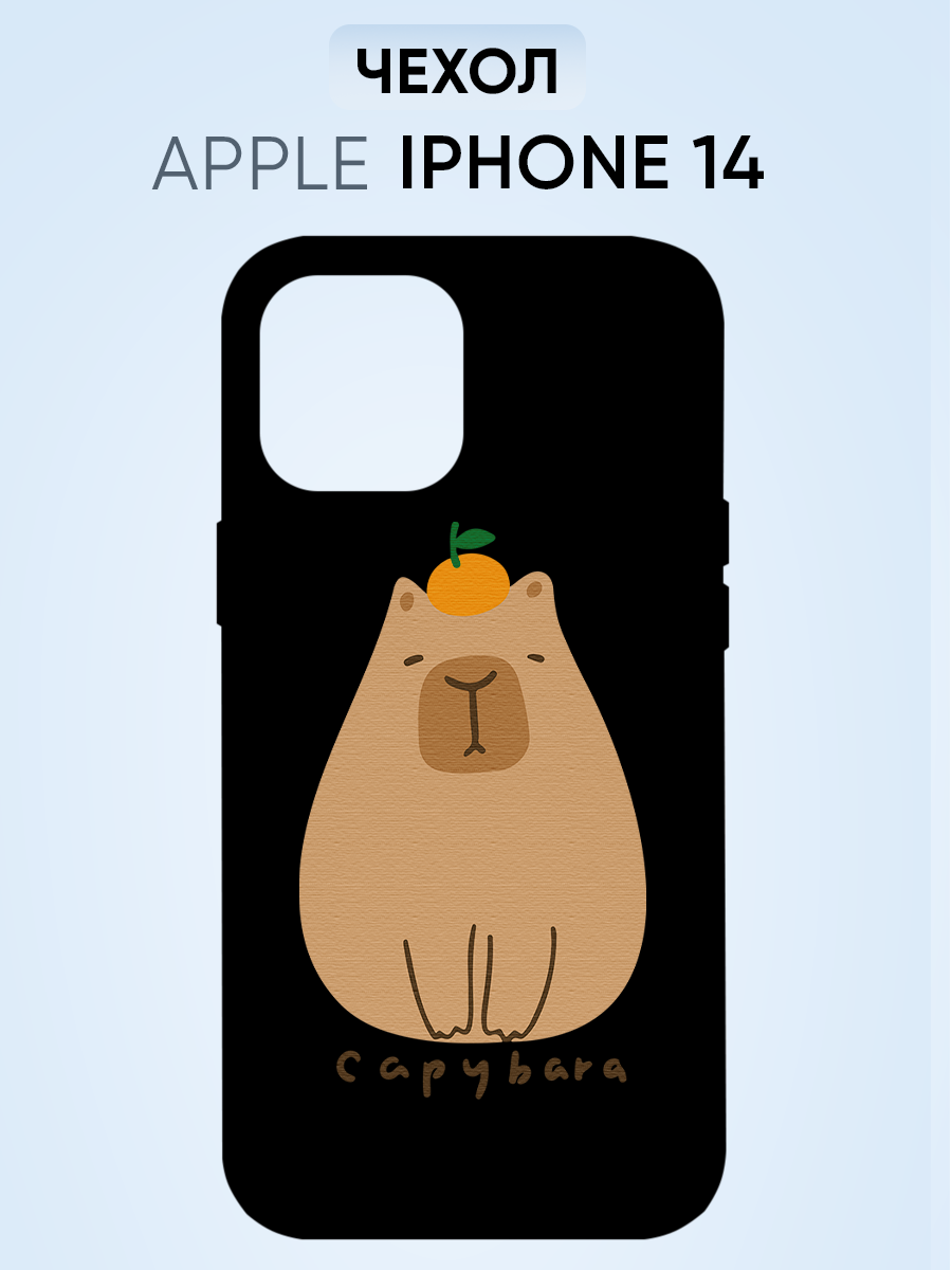 Чехол на Iphone 14, капибара с апельсином