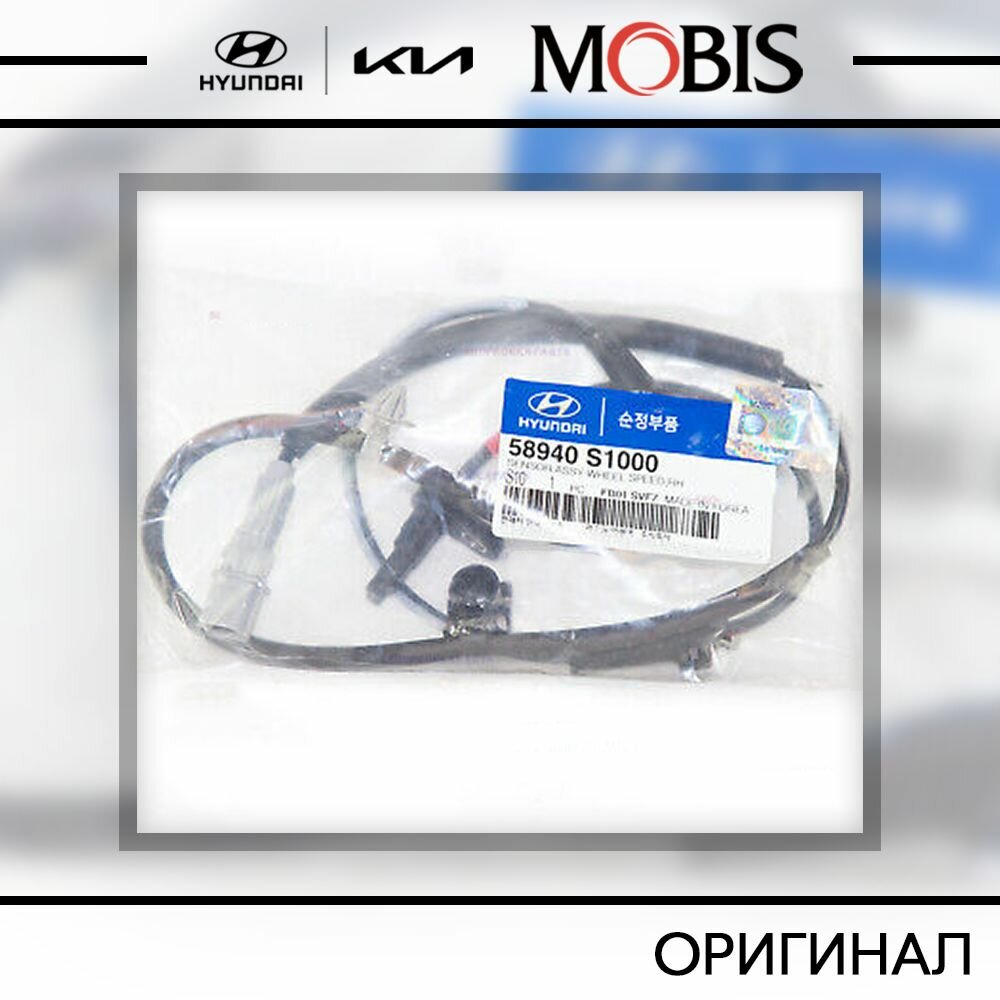 Датчик для автомобиля ABS для Hyundai Santa Fe 2018 / арт. 58940S1000 / бренд MOBIS