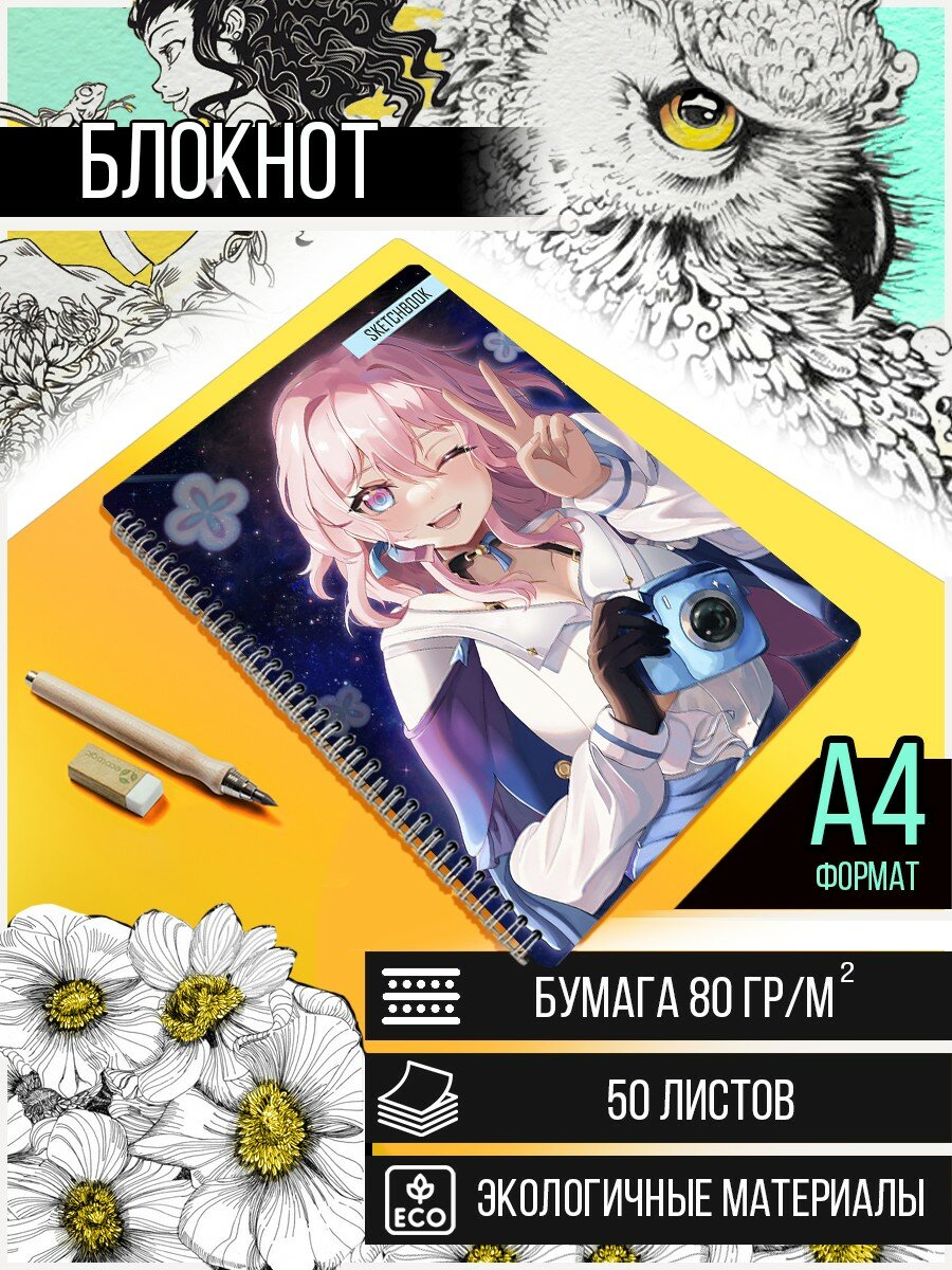 Скетчбук A4 50 листов для рисования игра Honkai Star Reil (хонкай, Март 7) - 2659