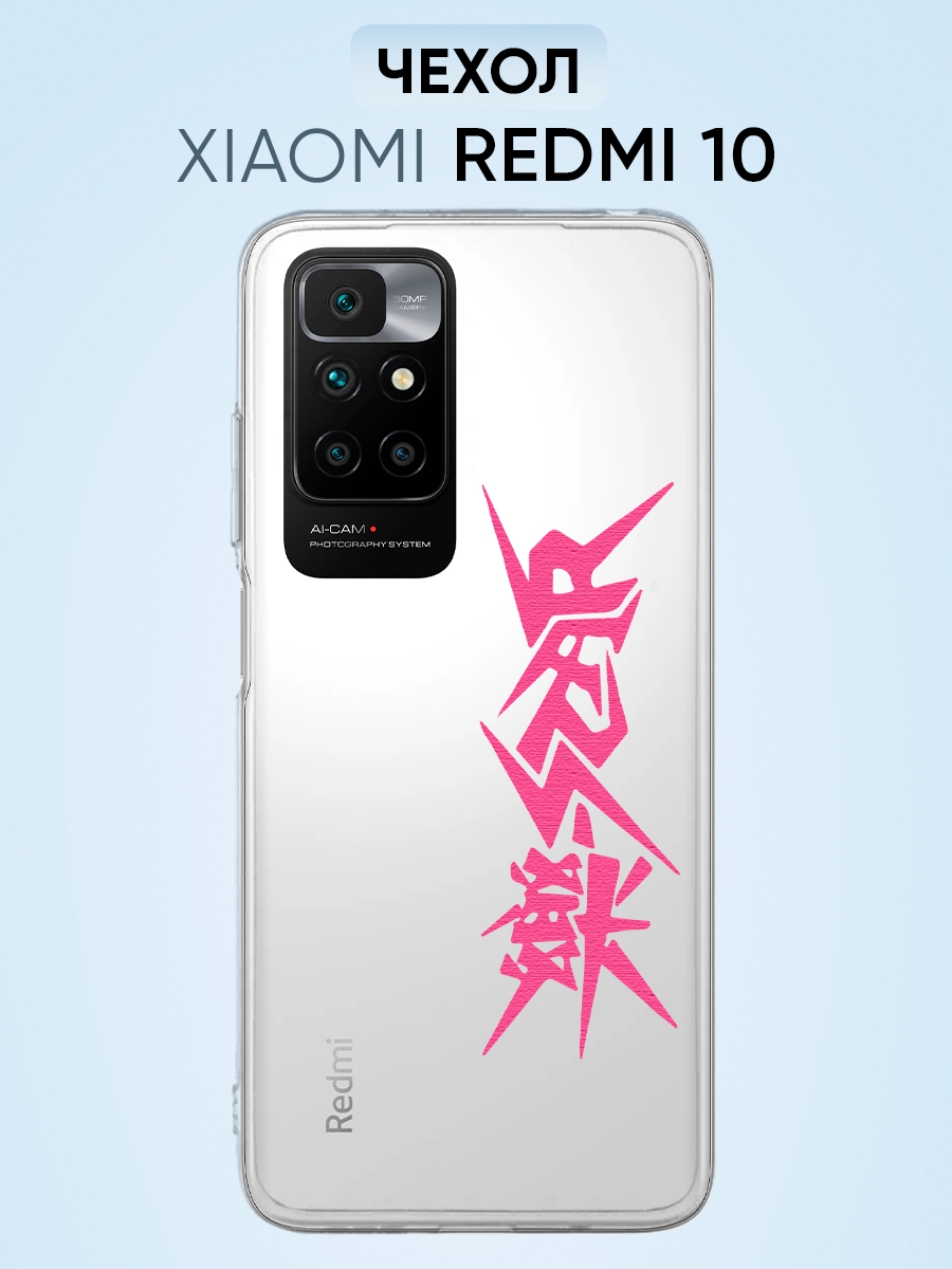 Чехол для Redmi 10, stray kids Rock Star