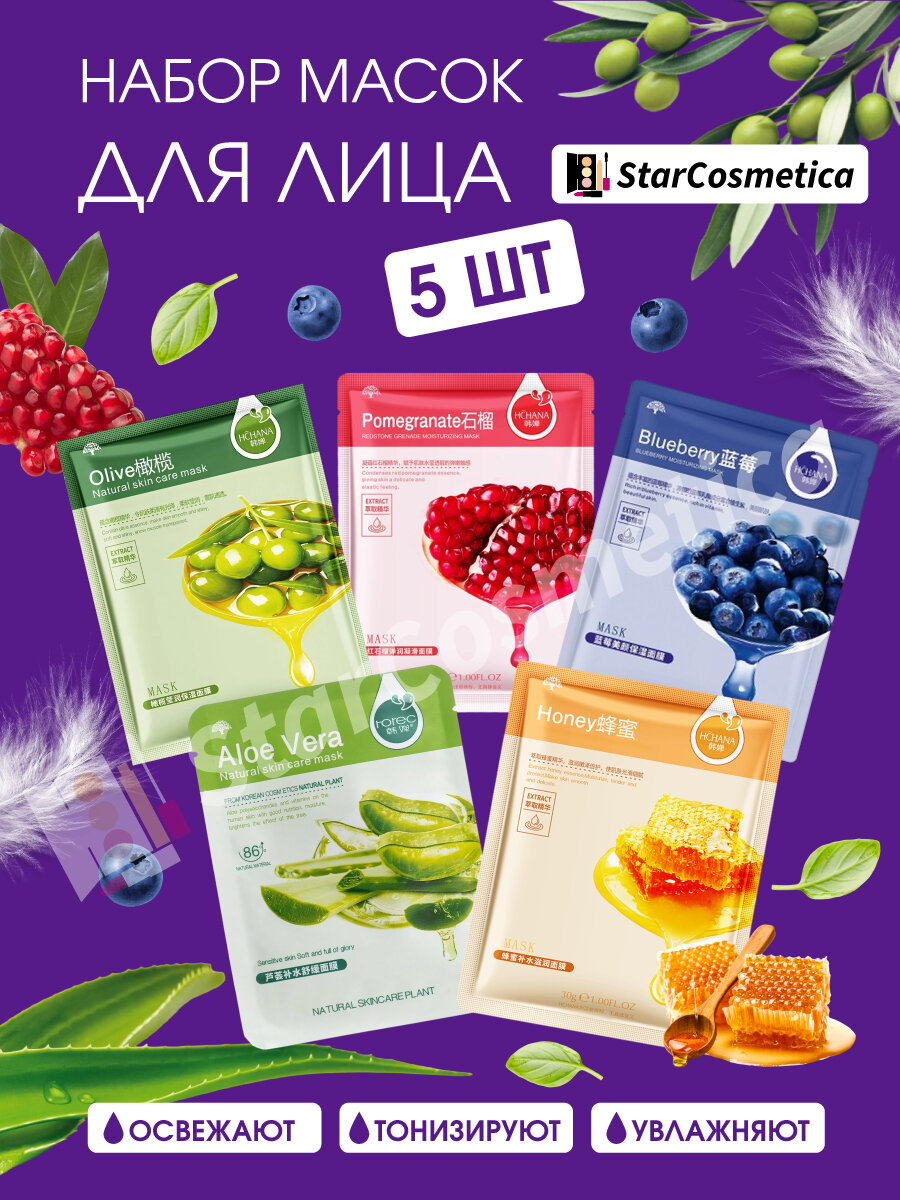 Тканевые маски , омолаживающие, лифтинг для всех типов кожи, 5шт