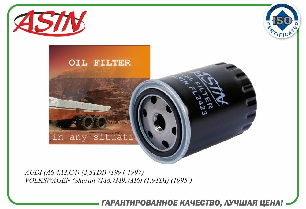 Фильтр масляный 068115561E ASIN. FL2423 для AUDI A6 4A2, C4 VOLKSWAGEN Sharan 7M8,7M9,7M6