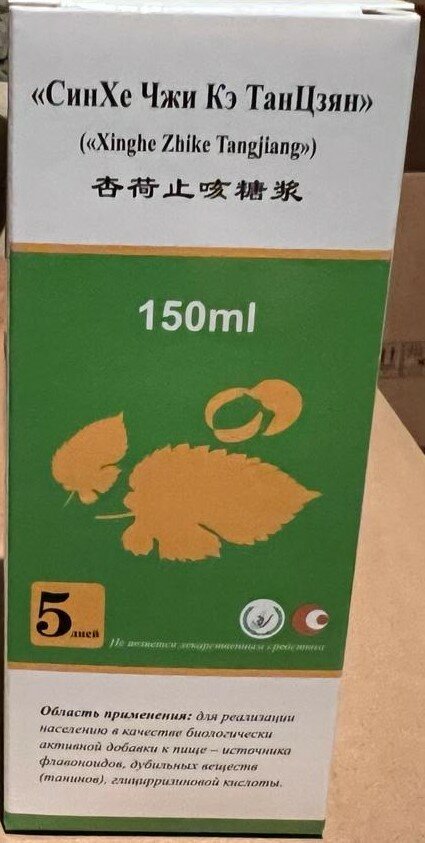 Сироп СинХе Чжи Кэ ТанЦзян 150мл