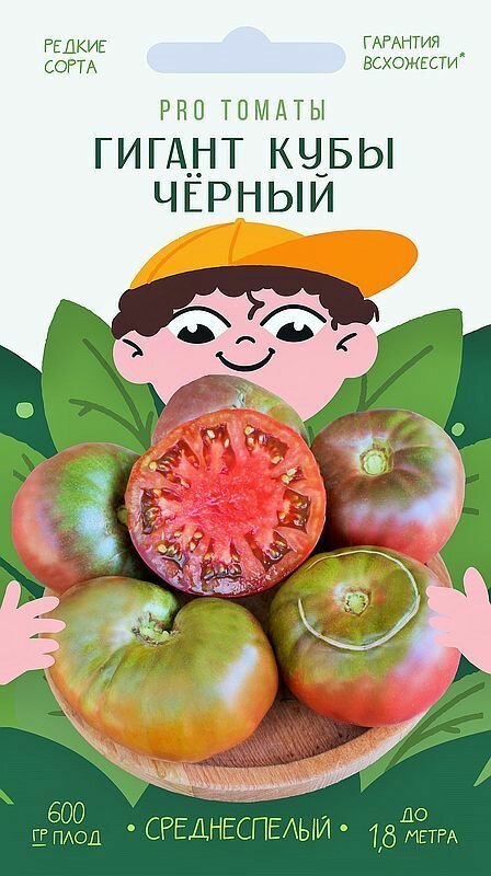 Томат Гигант Кубы черный