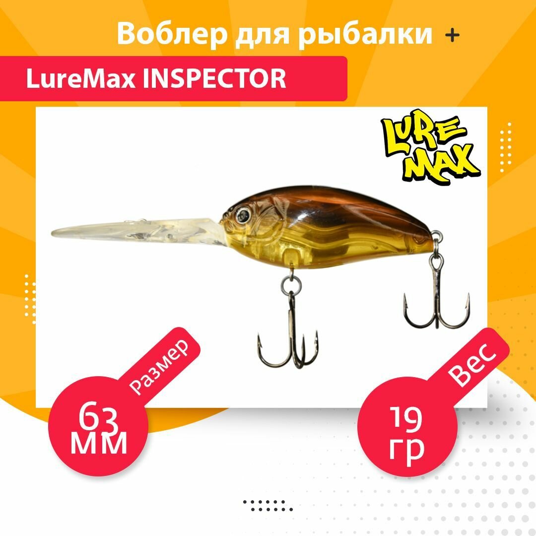 Воблер для рыбалки LureMax INSPECTOR 63F DDR-211 19 г.
