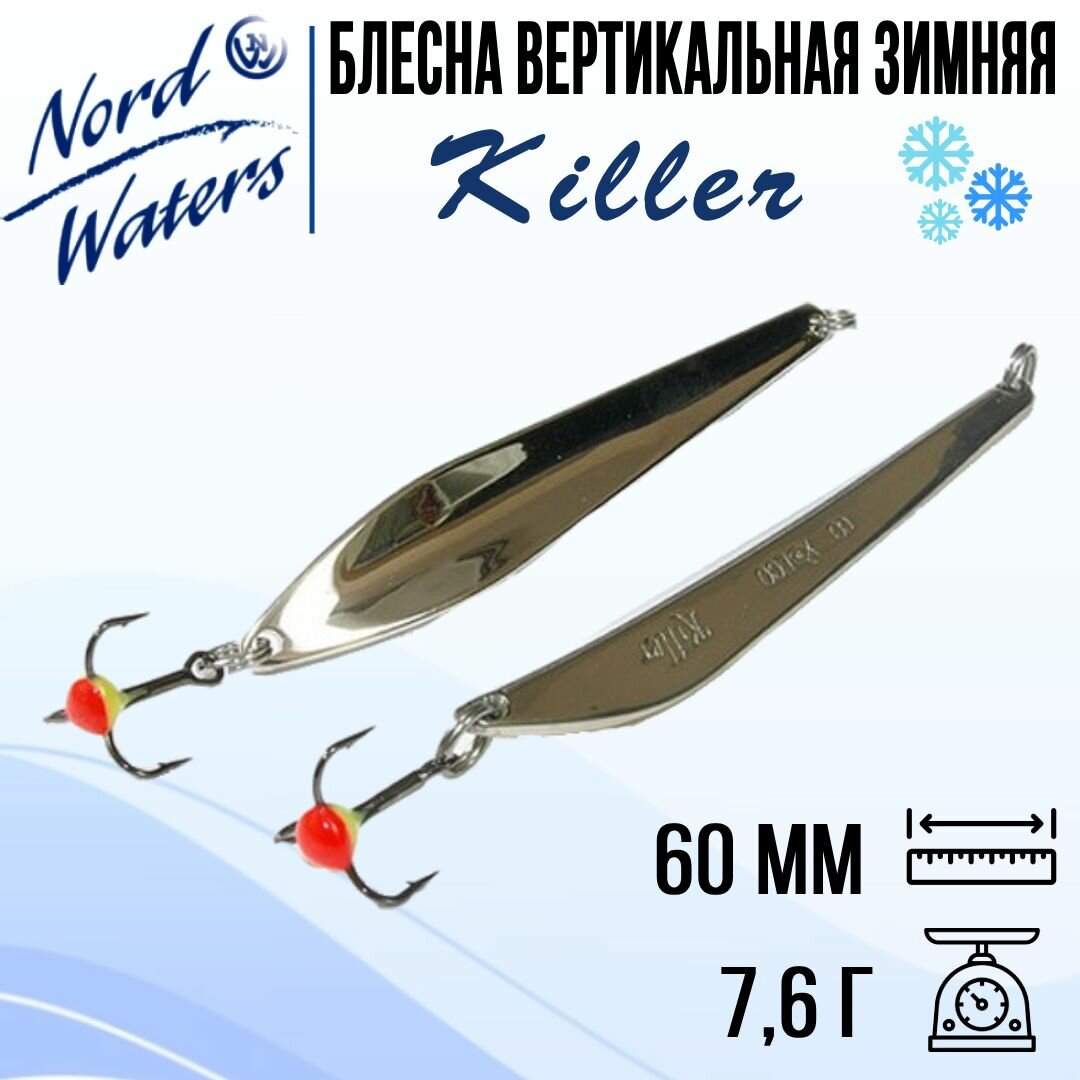 Блесна для рыбалки вертикальная Nord Waters Killer PKR060008SG