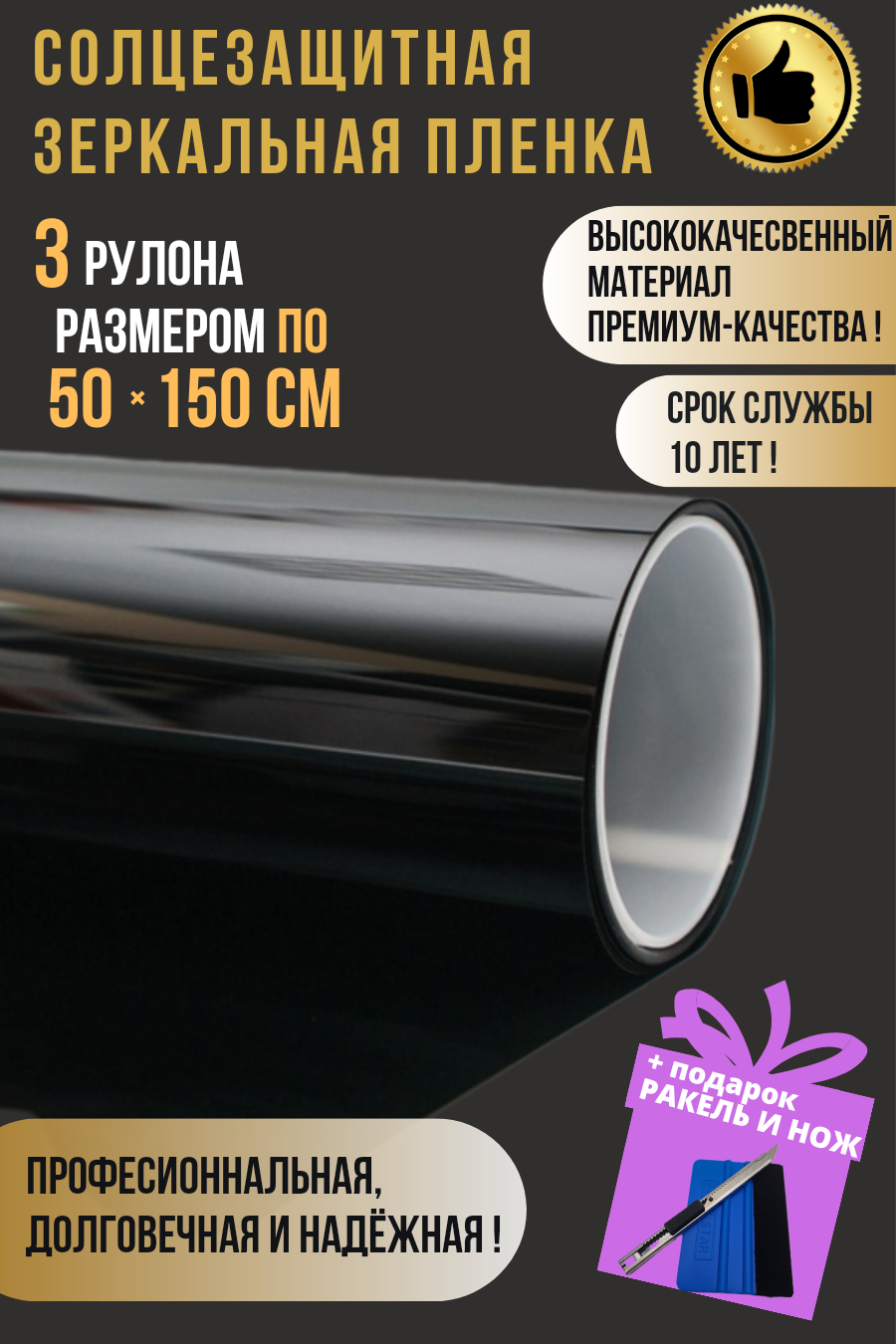 Зеркальная пленка для окон, черная 50х150см 3рулона