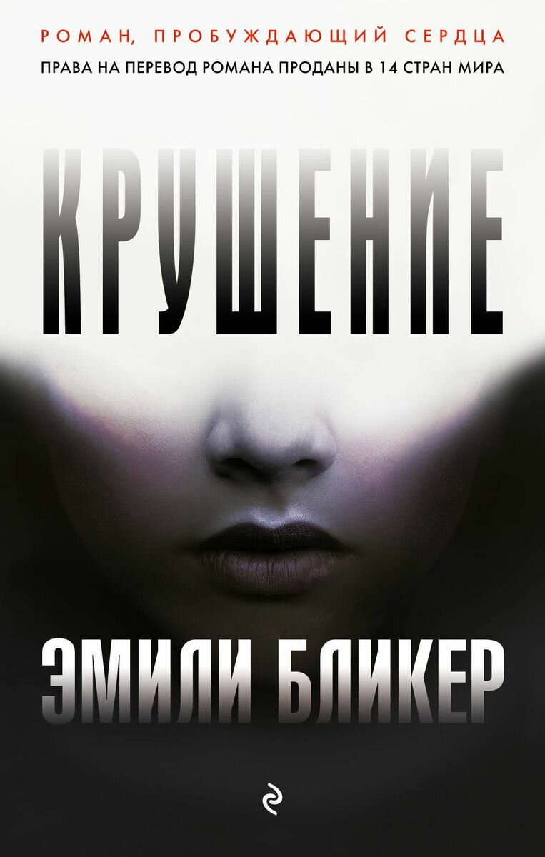 Крушение