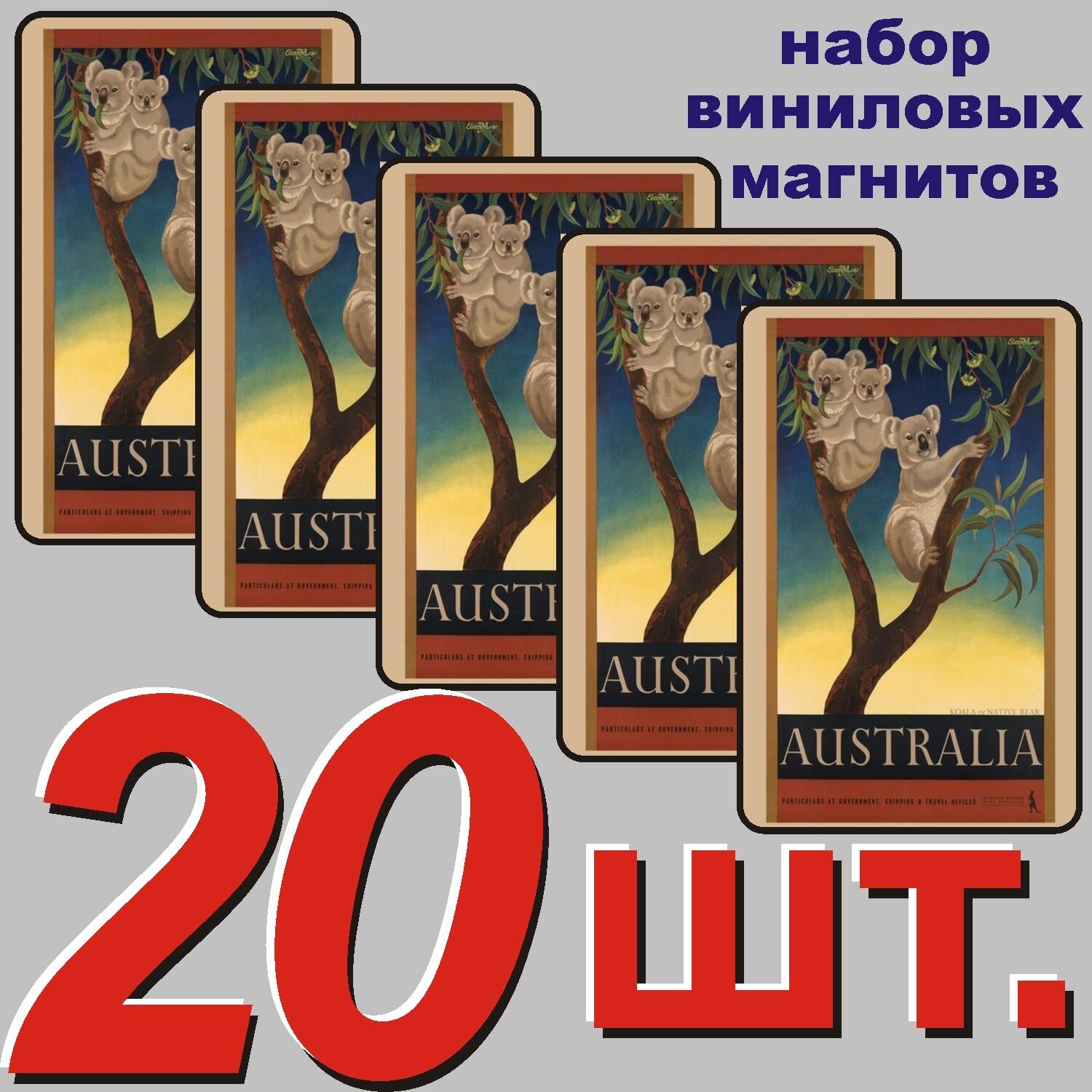 Магнит на холодильник "Австралия" 20 шт.