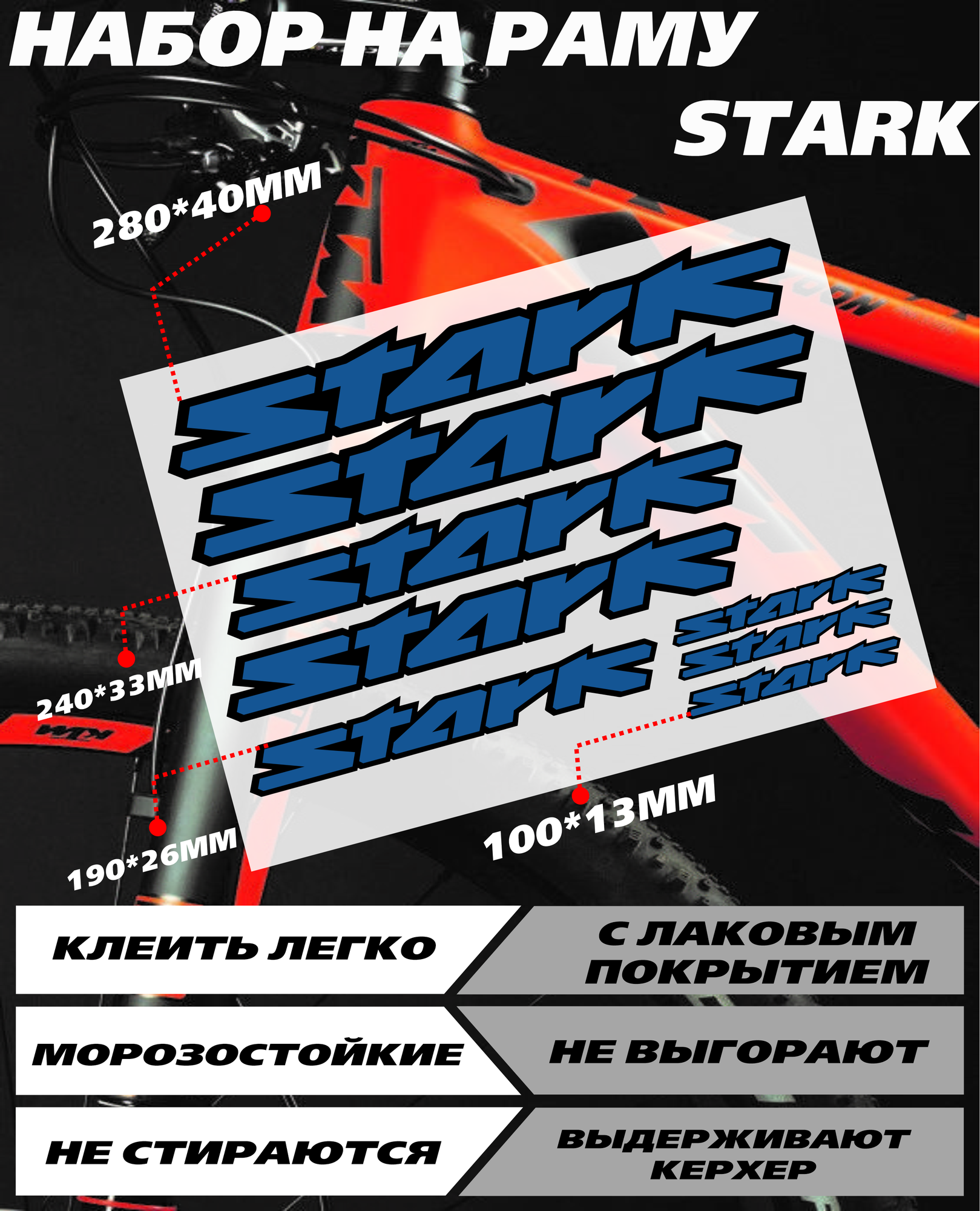 Наклейки на авто, велосипед - Stark Старк синий