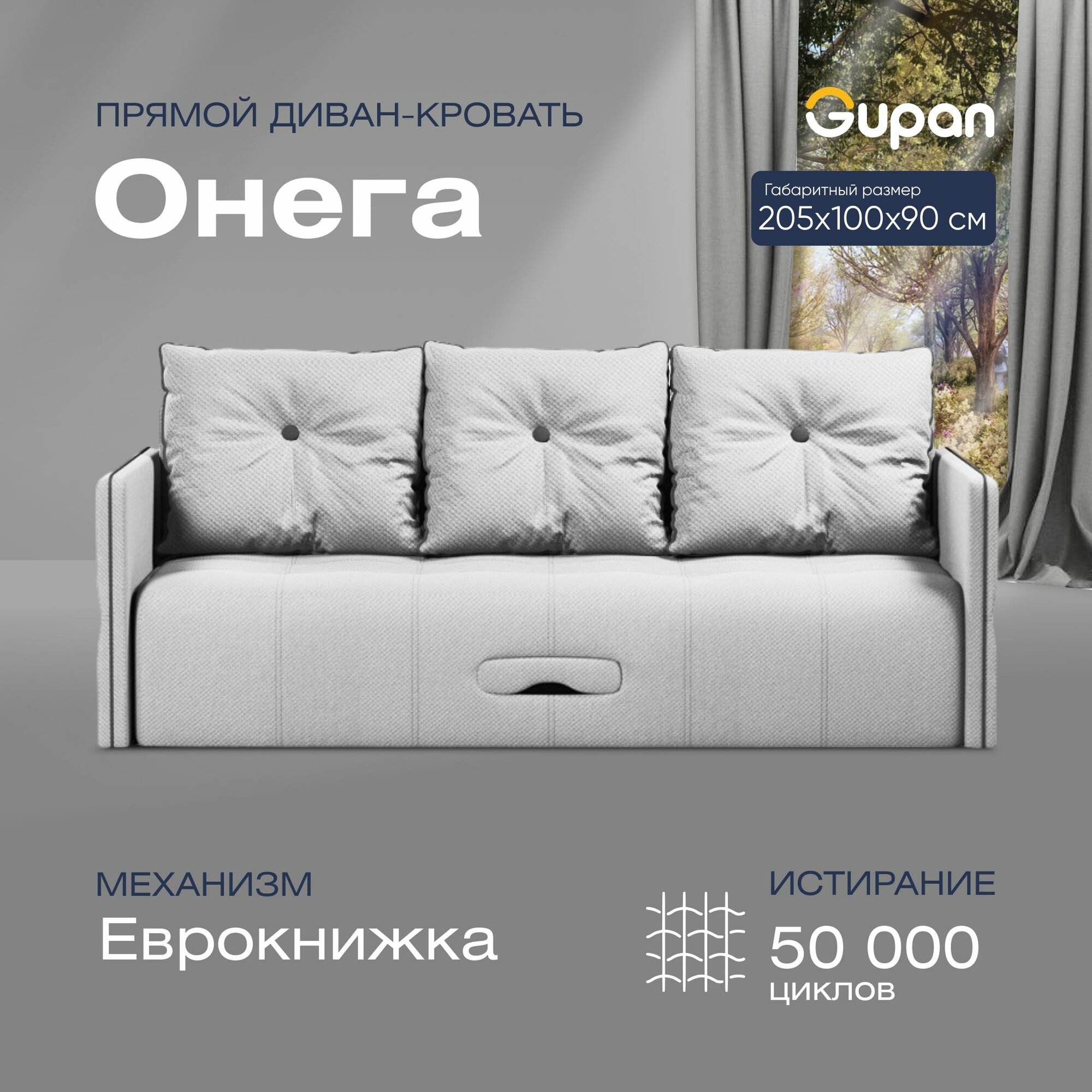 Диван кровать Gupan Онега Велюр Амиго Светло-Серый, раскладной, механизм еврокнижка, беспружинный, с ящиком для белья