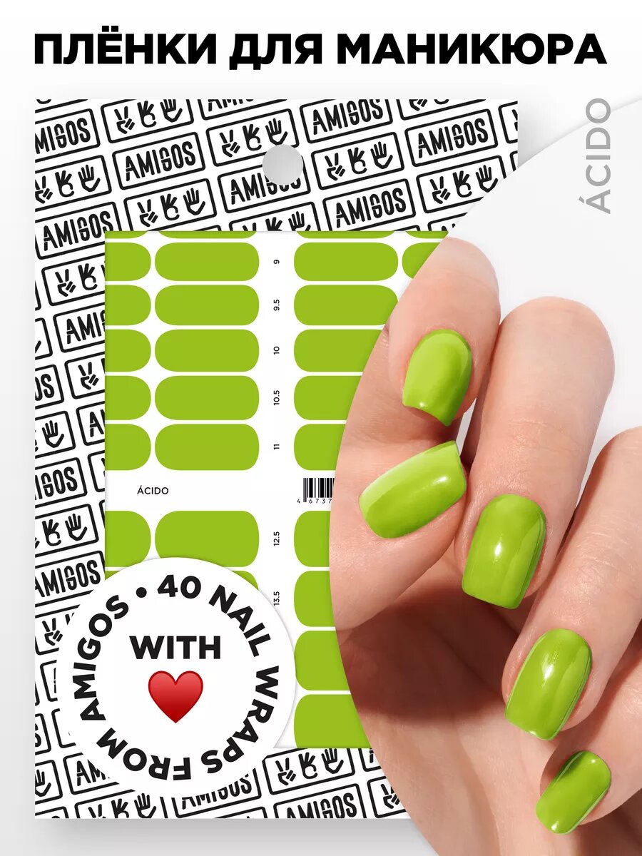 Те самые пленки для маникюра ÁCIDO