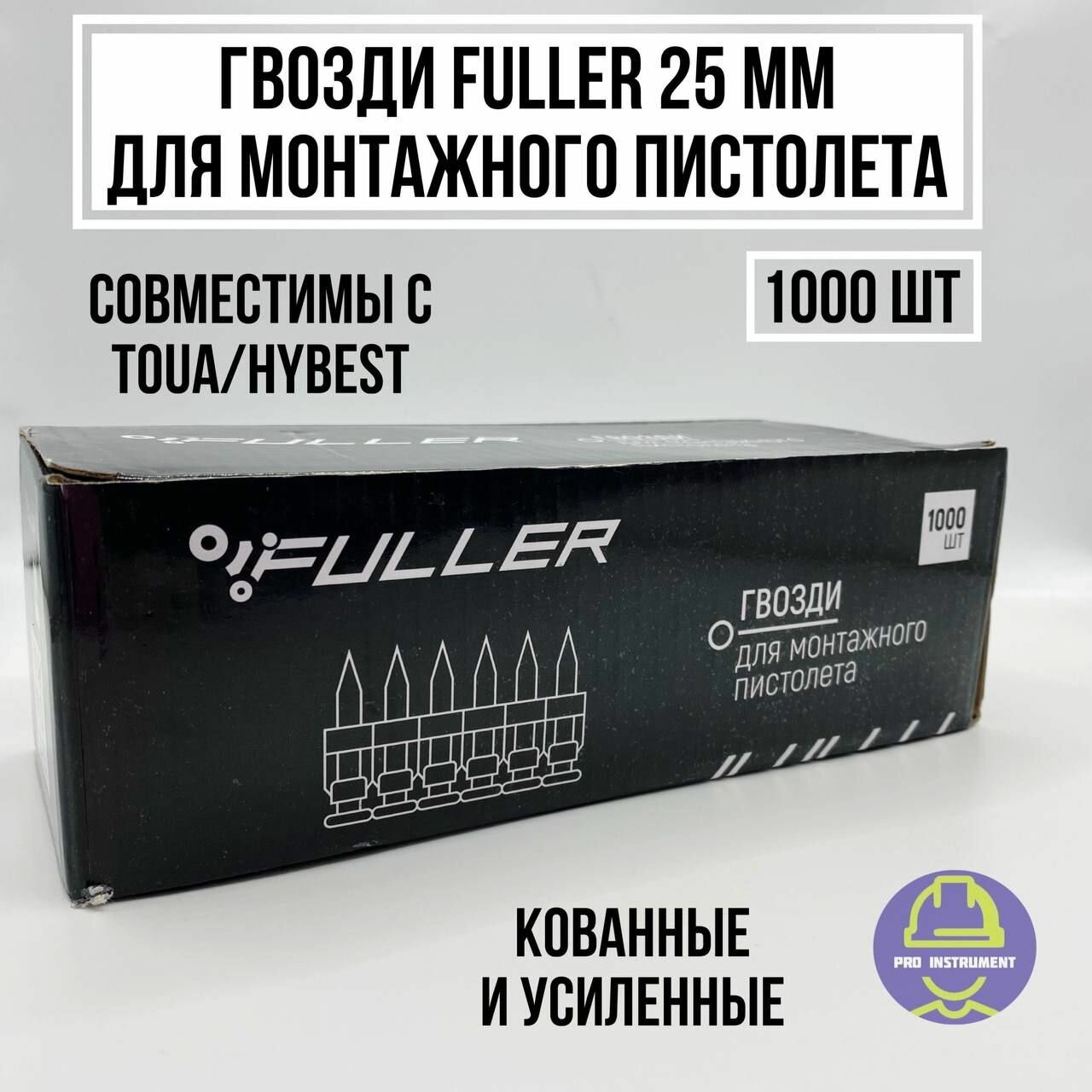 Гвозди FULLER 25 мм для монтажного пистолета