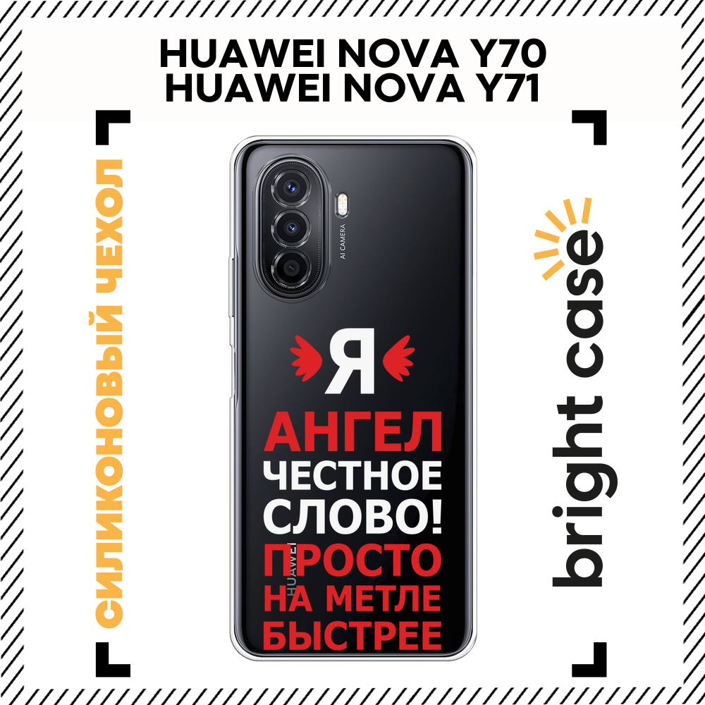 Чехол на Huawei Nova Y70/Y71 / Хуавей Нова Y70/Y71 с принтом Я ангел, прозрачный
