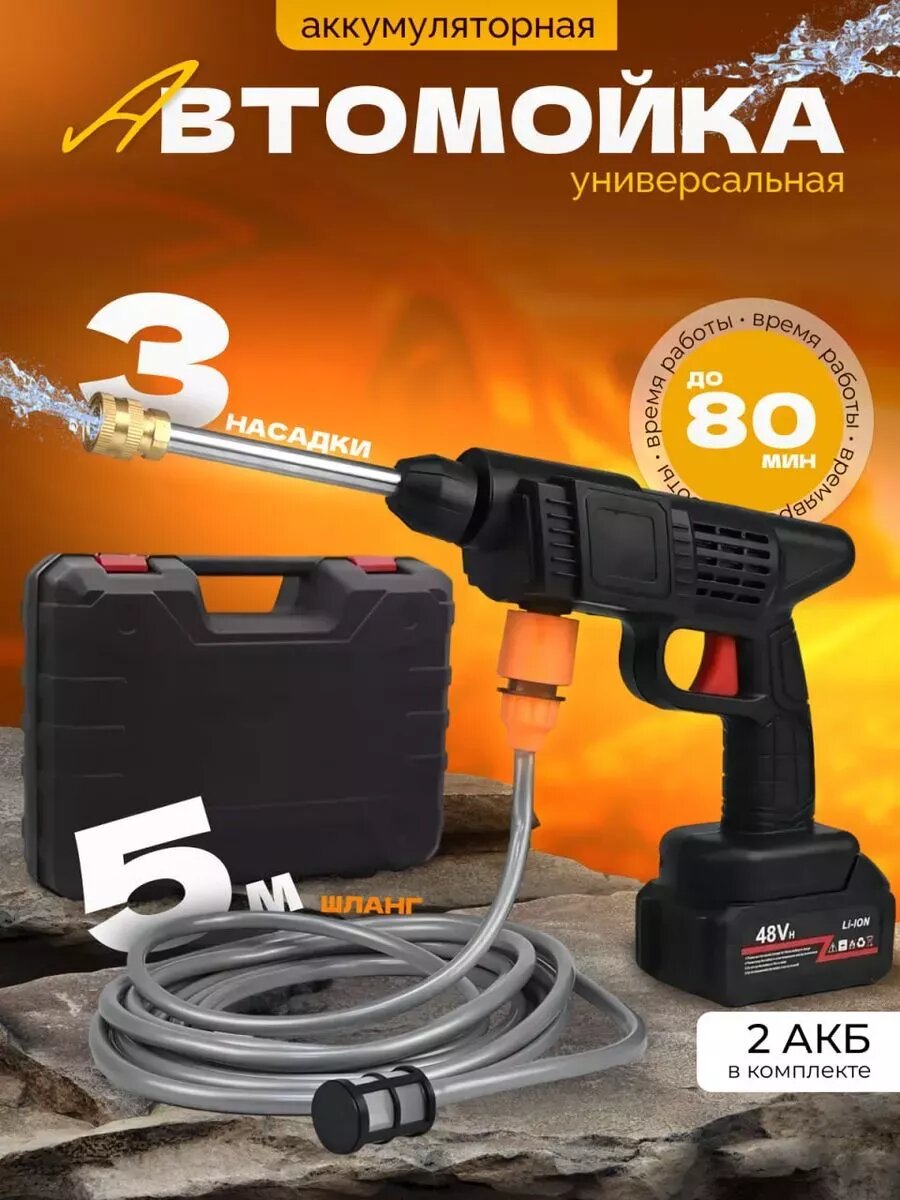 Беспроводная мобильная мойка высокого давления