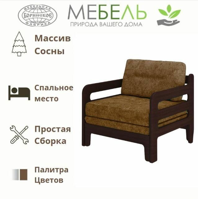 Кресло - кровать "Форвард"