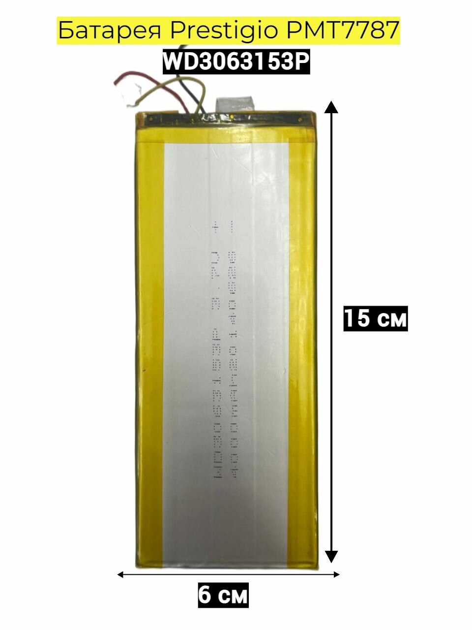 Батарея ВАТ АКБ Prestigio PMT7787 WD3063153P