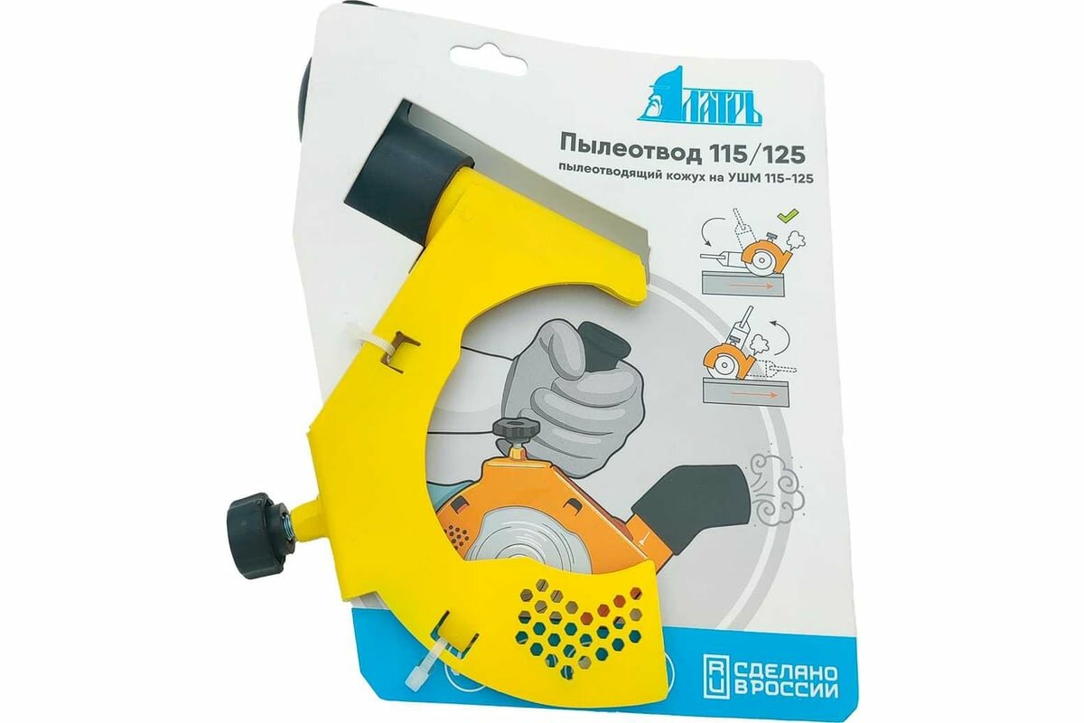 Латрь пылеотвод для УШМ 115-125 мм 45723 аксессуар для защиты от пыли при резке