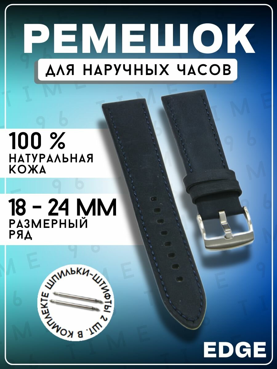Ремешок EDGE EXCLUSIVE