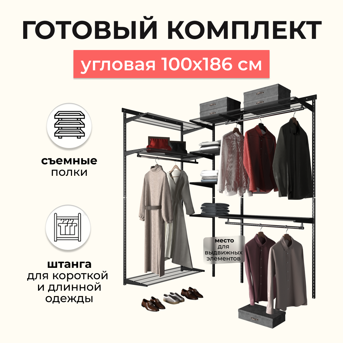 Гардеробная система хранения угловая 100x186 см. Со съёмными полками, штангами для одежды и нишей для установки дополнительных элементов. Чёрная. Лофт.