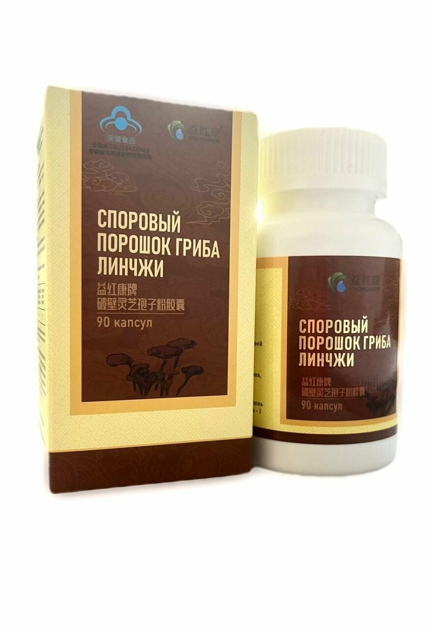 Споровый порошок гриба Линчжи, 90 капсул