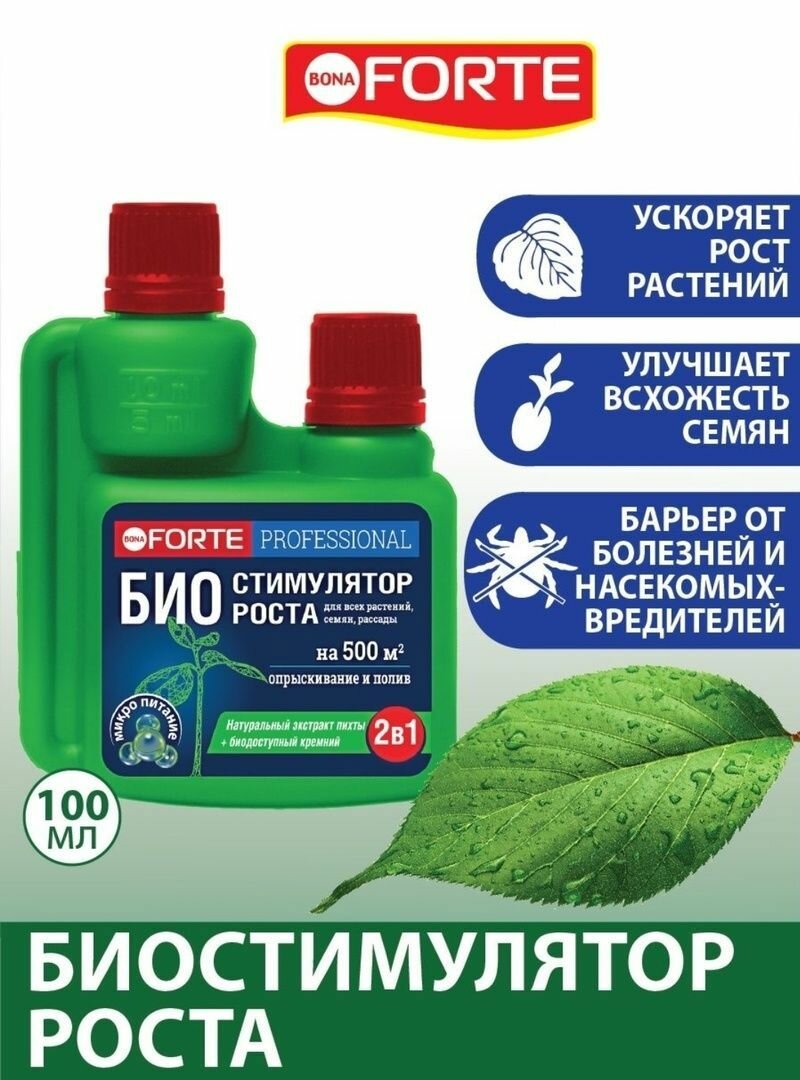 Bona Forte Professional / Натуральный био-стимулятор роста растений, концентрат 100 мл