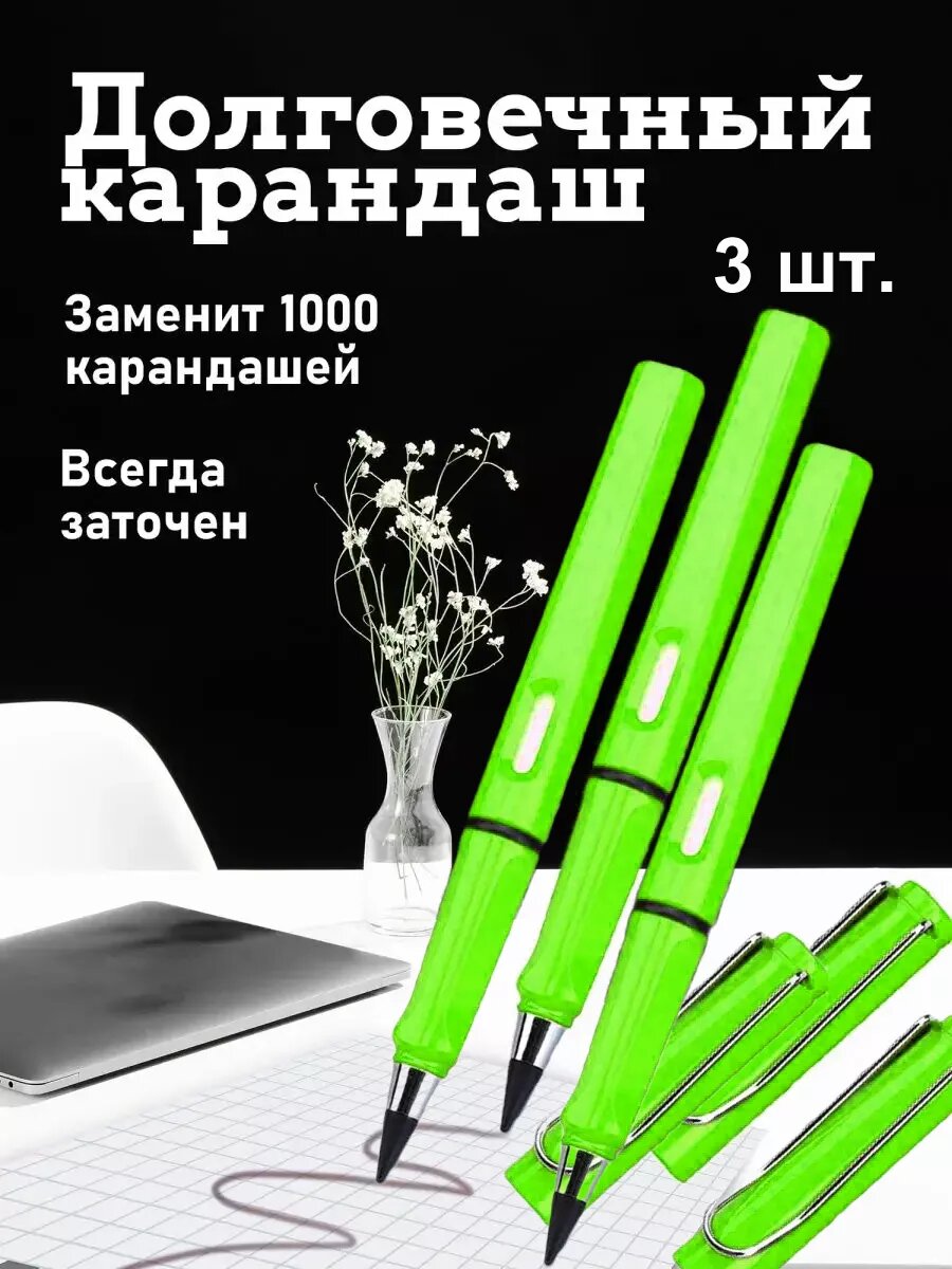 Вечный простой карандаш с ластиком, 3 шт.